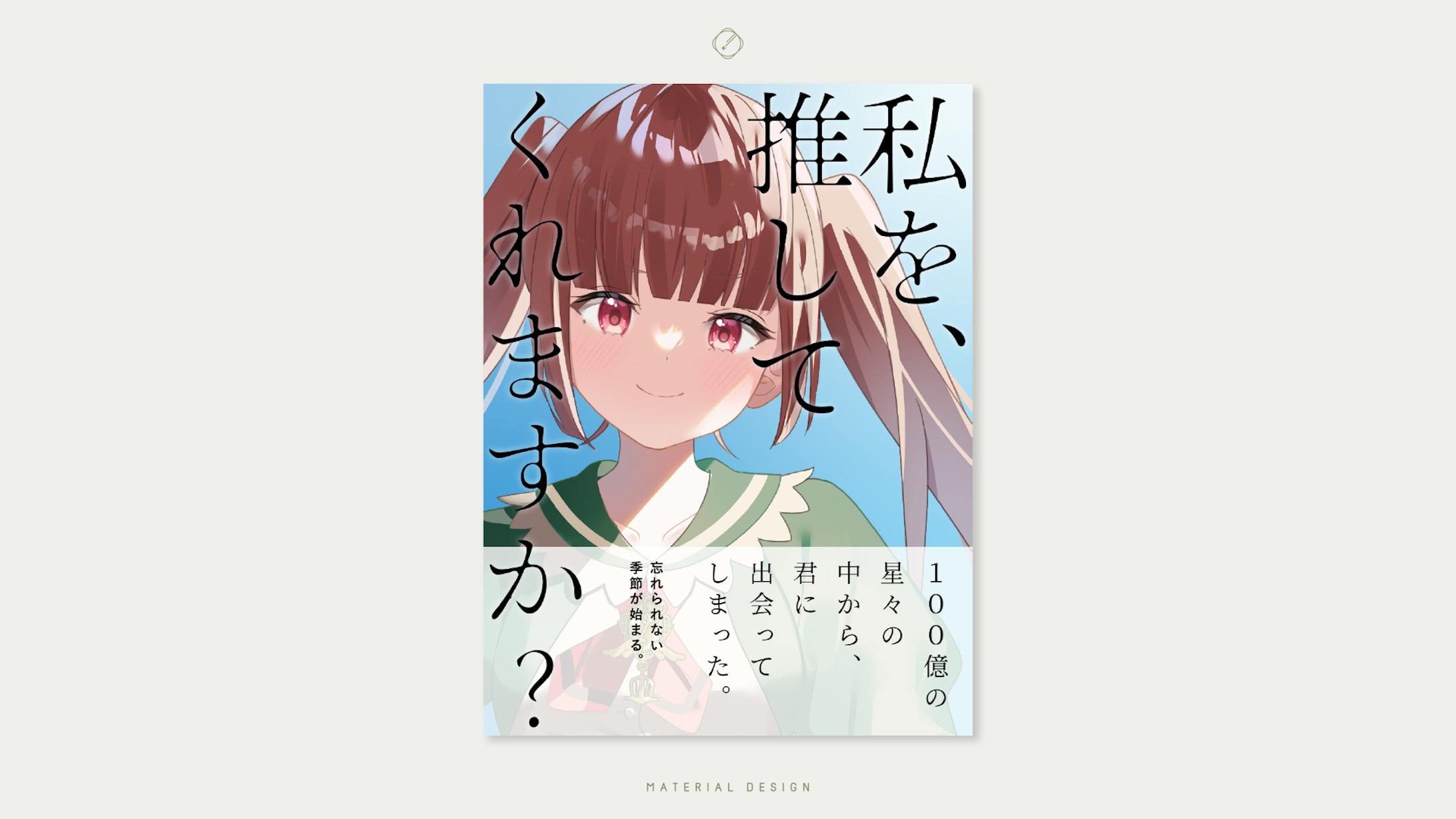 Vtuber素材-MATERIAL DESIGN