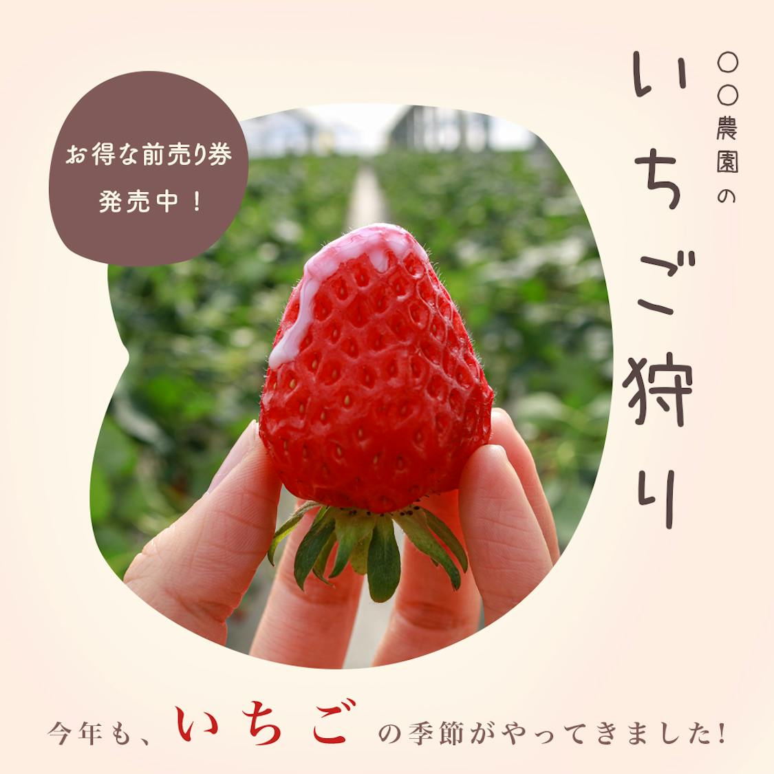 いちご狩りバナー