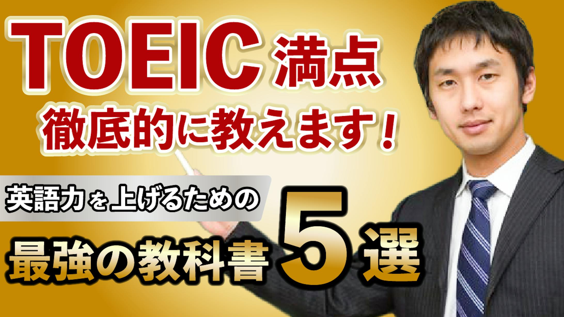TOEIC