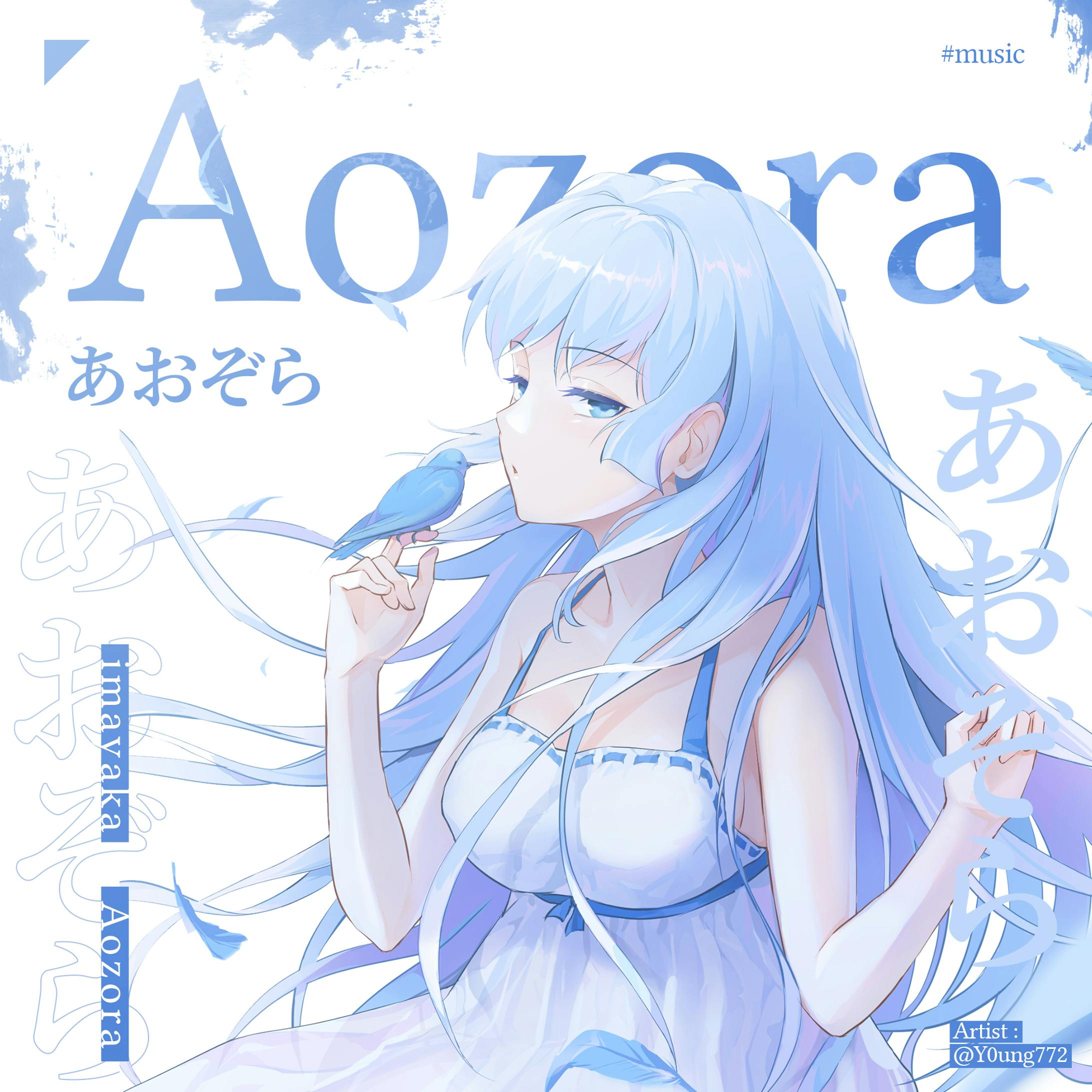 [Album Cover] Aozora
