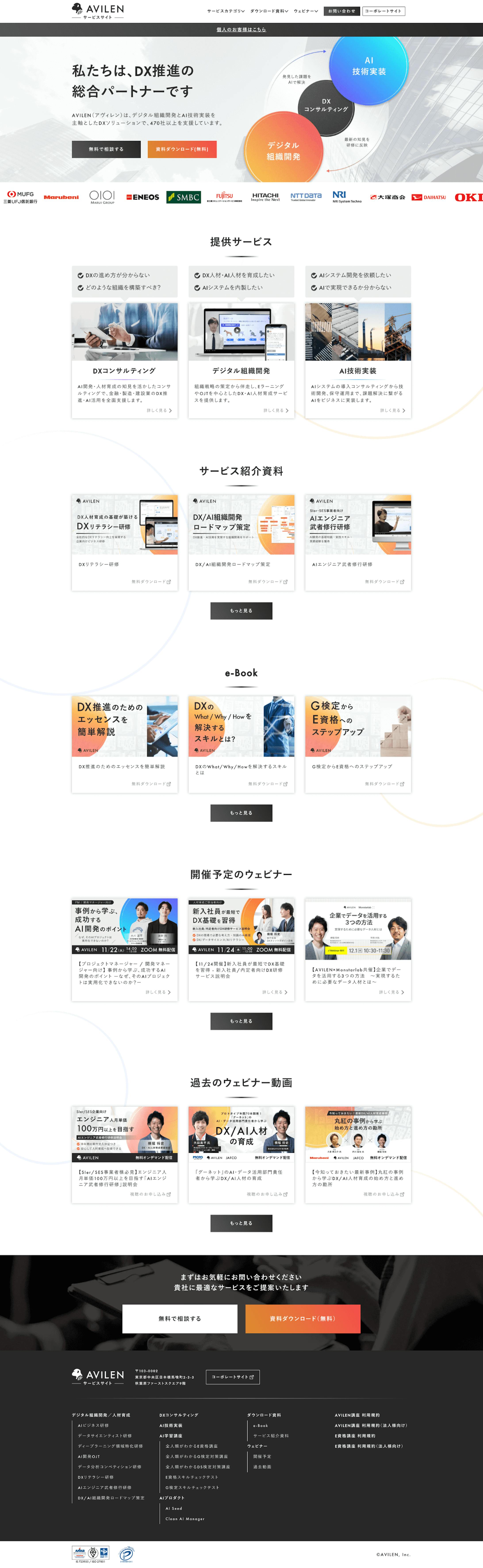 AVILEN サービスサイト