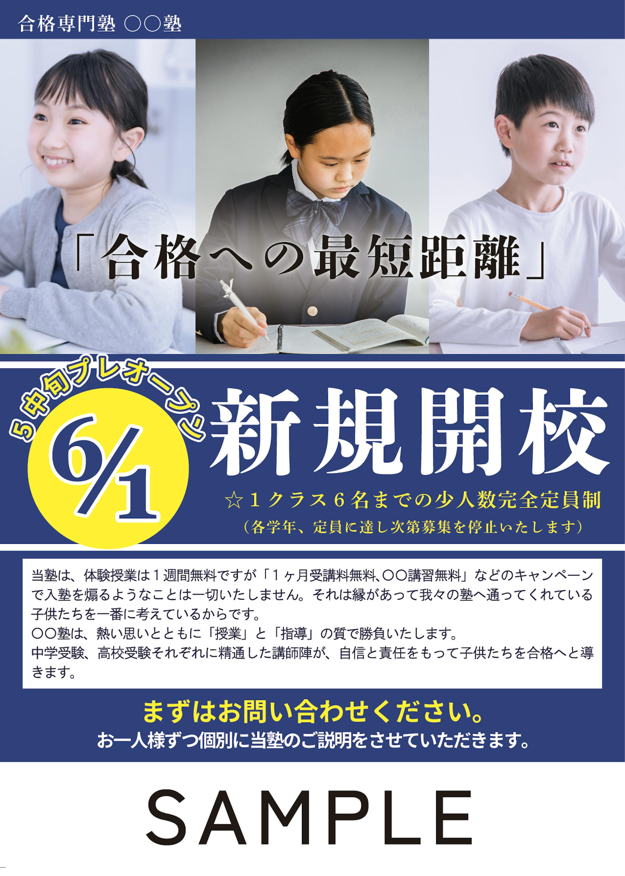 新規開校塾チラシ1