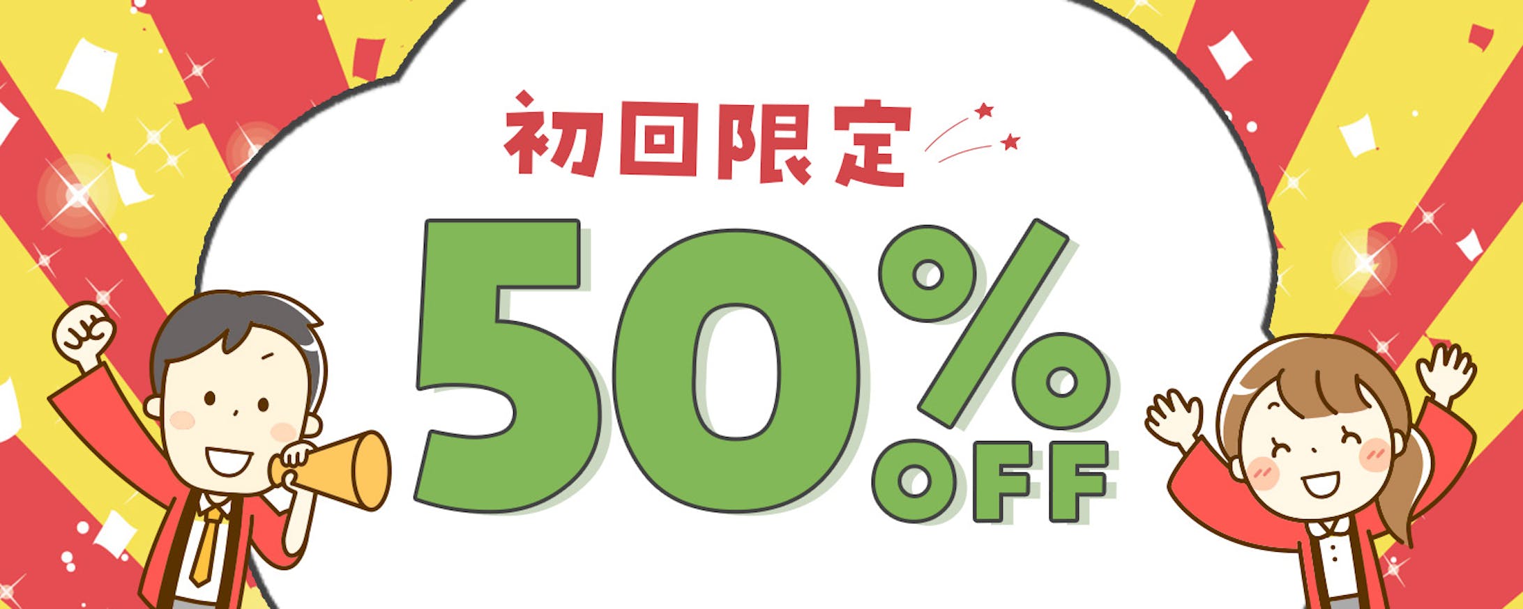 50%OFF