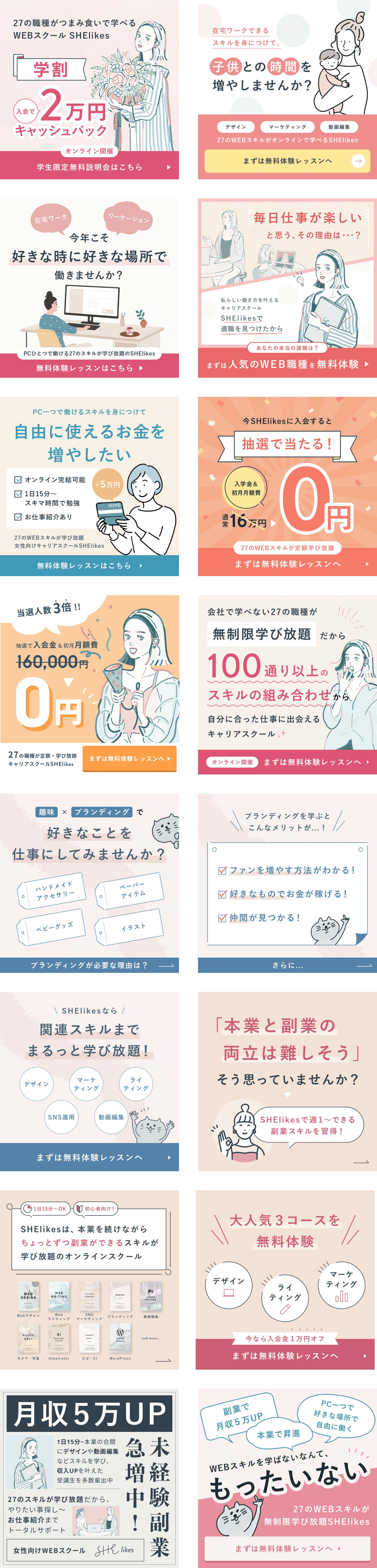 〈SHElikes〉広告バナー