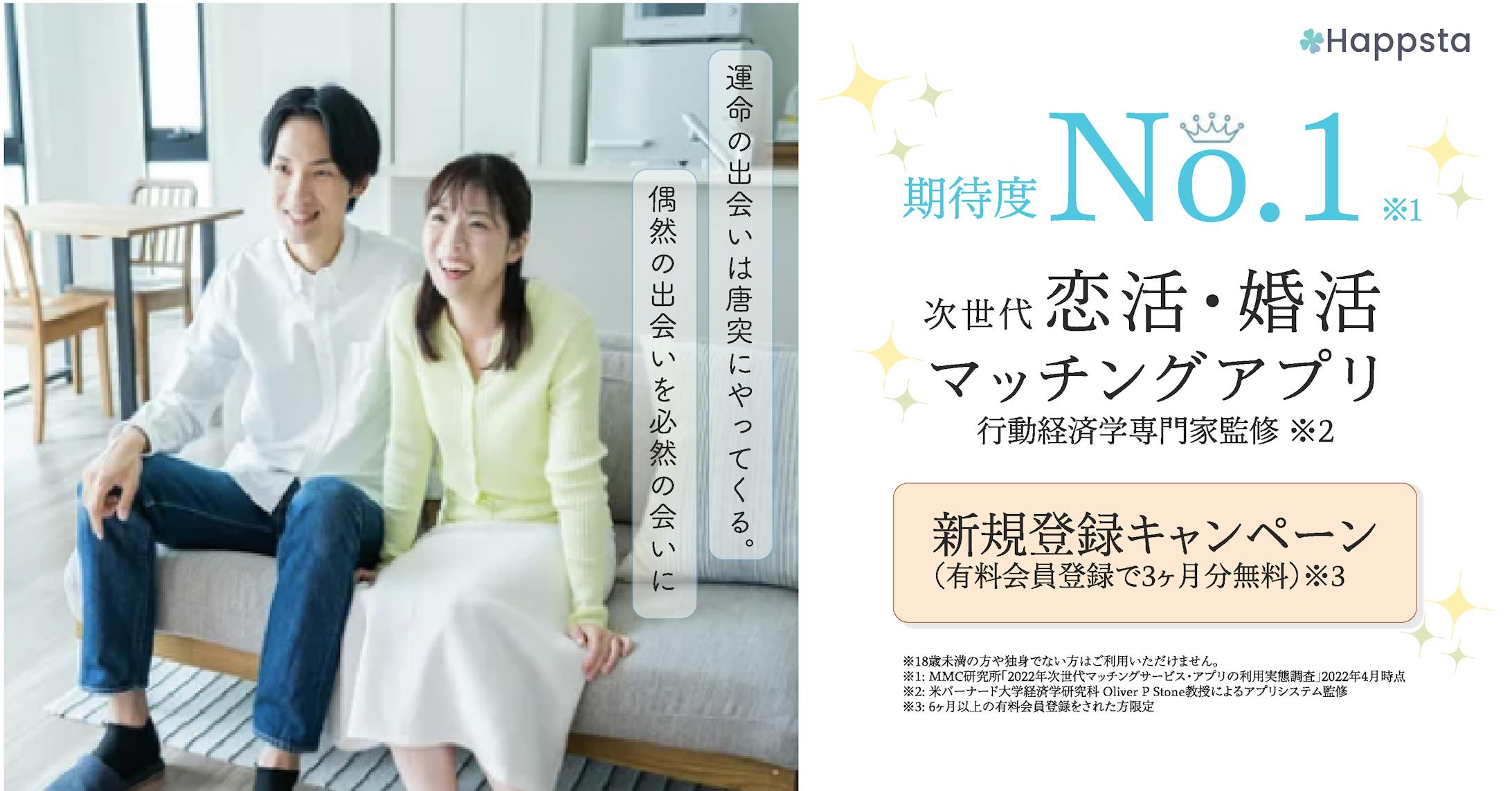マッチングアプリのバナー(婚活向け)