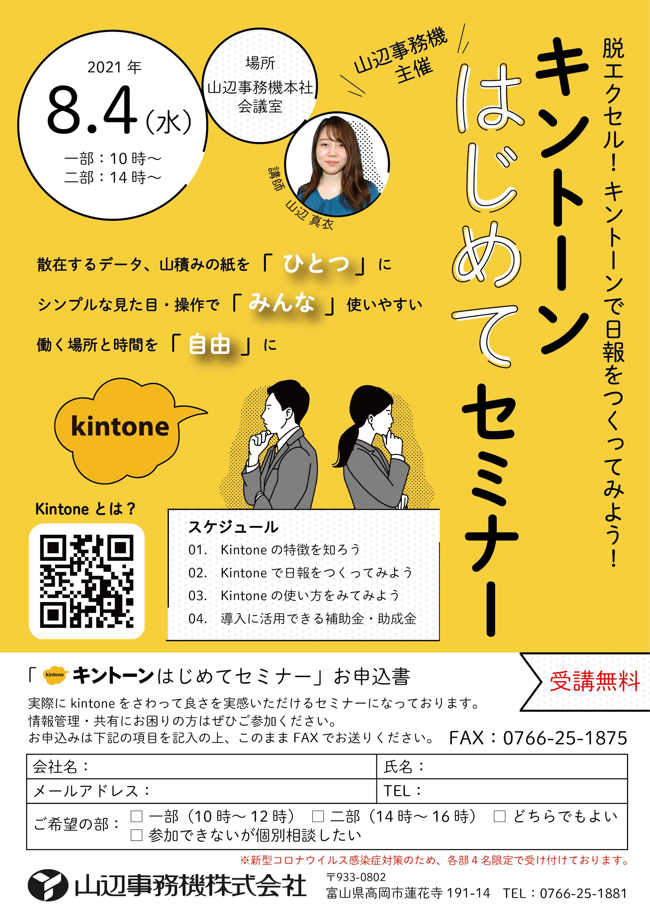 Kintoneセミナー