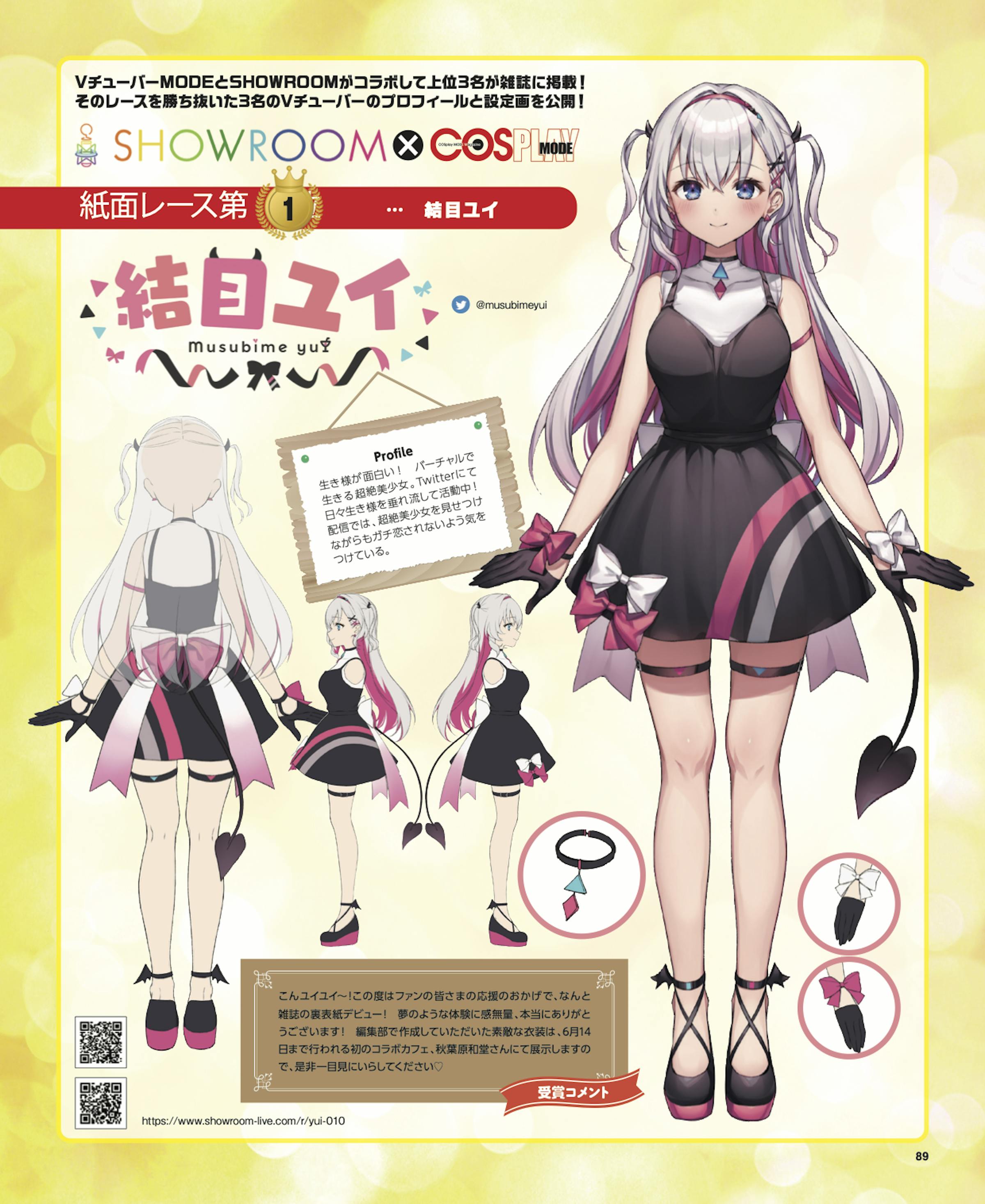 雑誌「Vtuber Mode 7月号」掲載