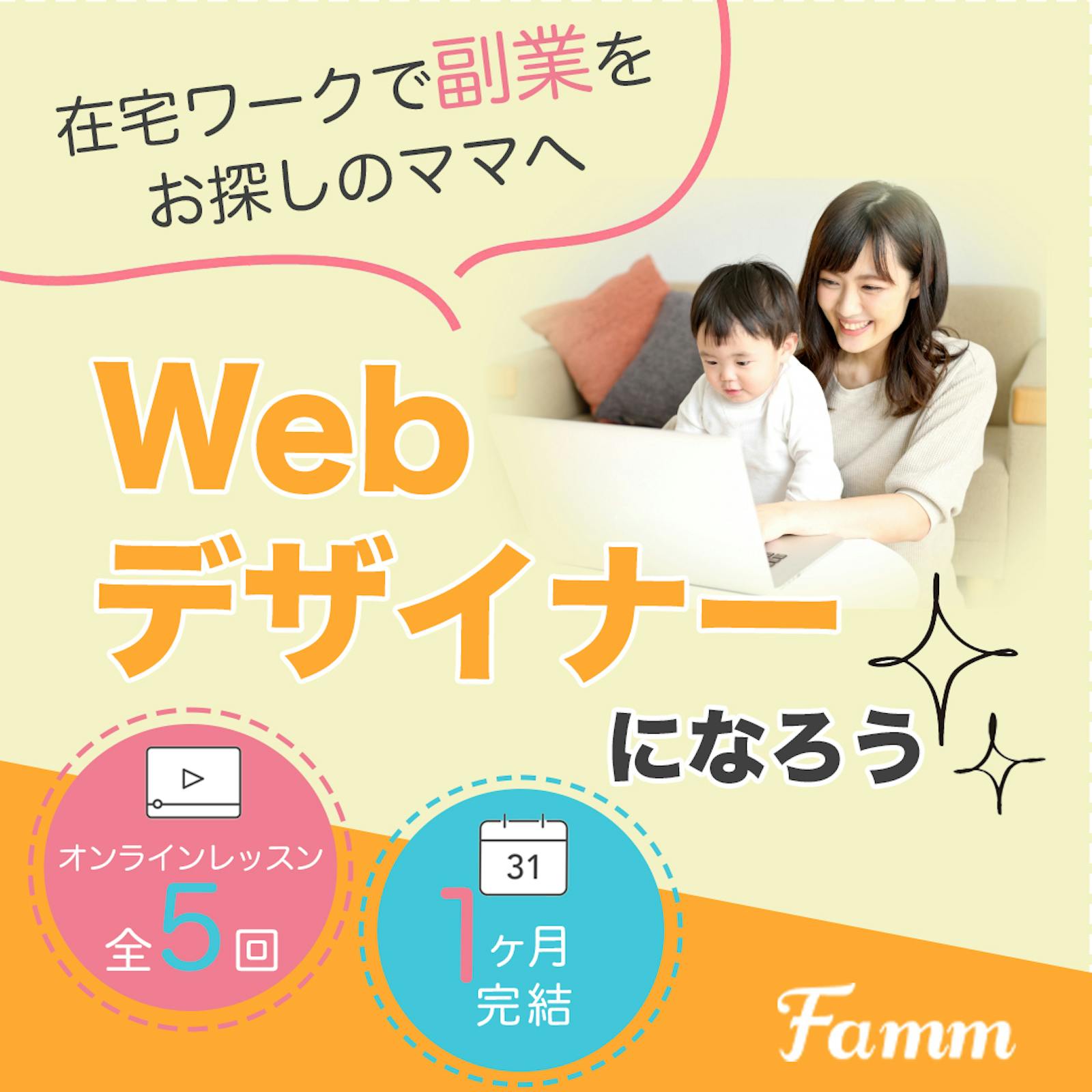 Fammバナー