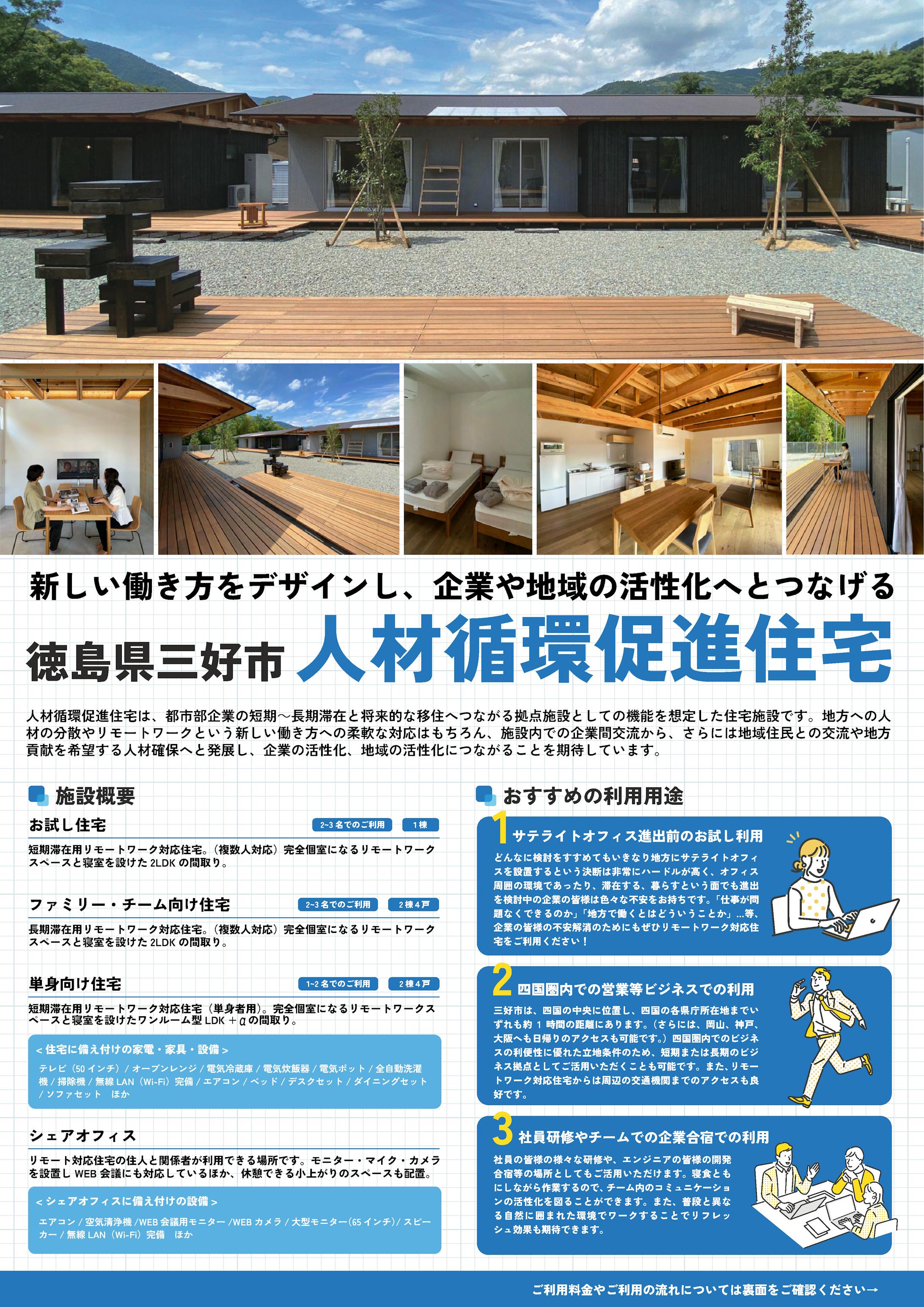 施設紹介フライヤー・資料