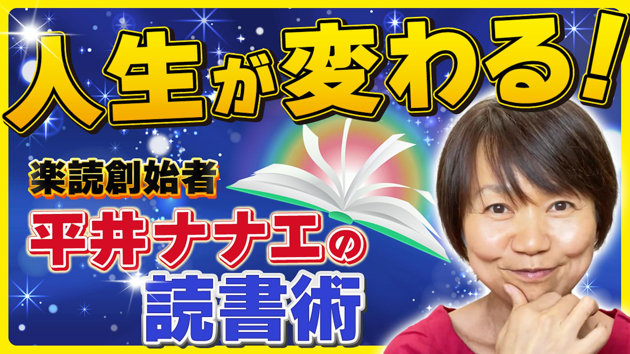 人生が変わる 