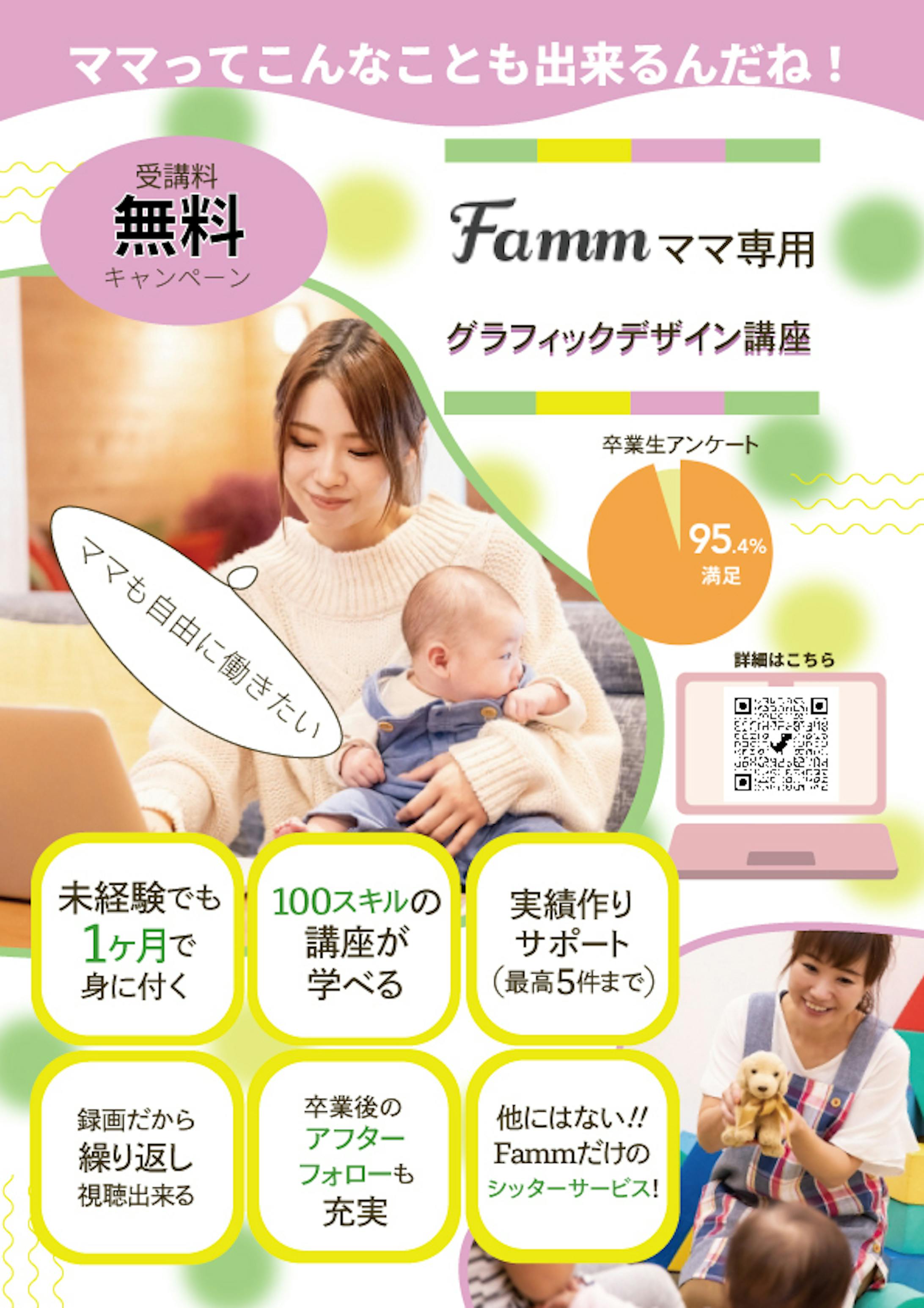 Fammスクールチラシ