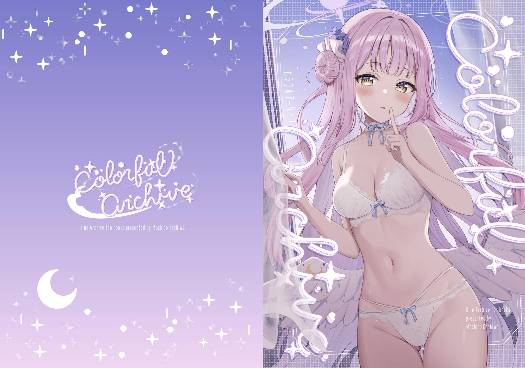 柏もちこ様「Colorful Archive」表紙デザイン