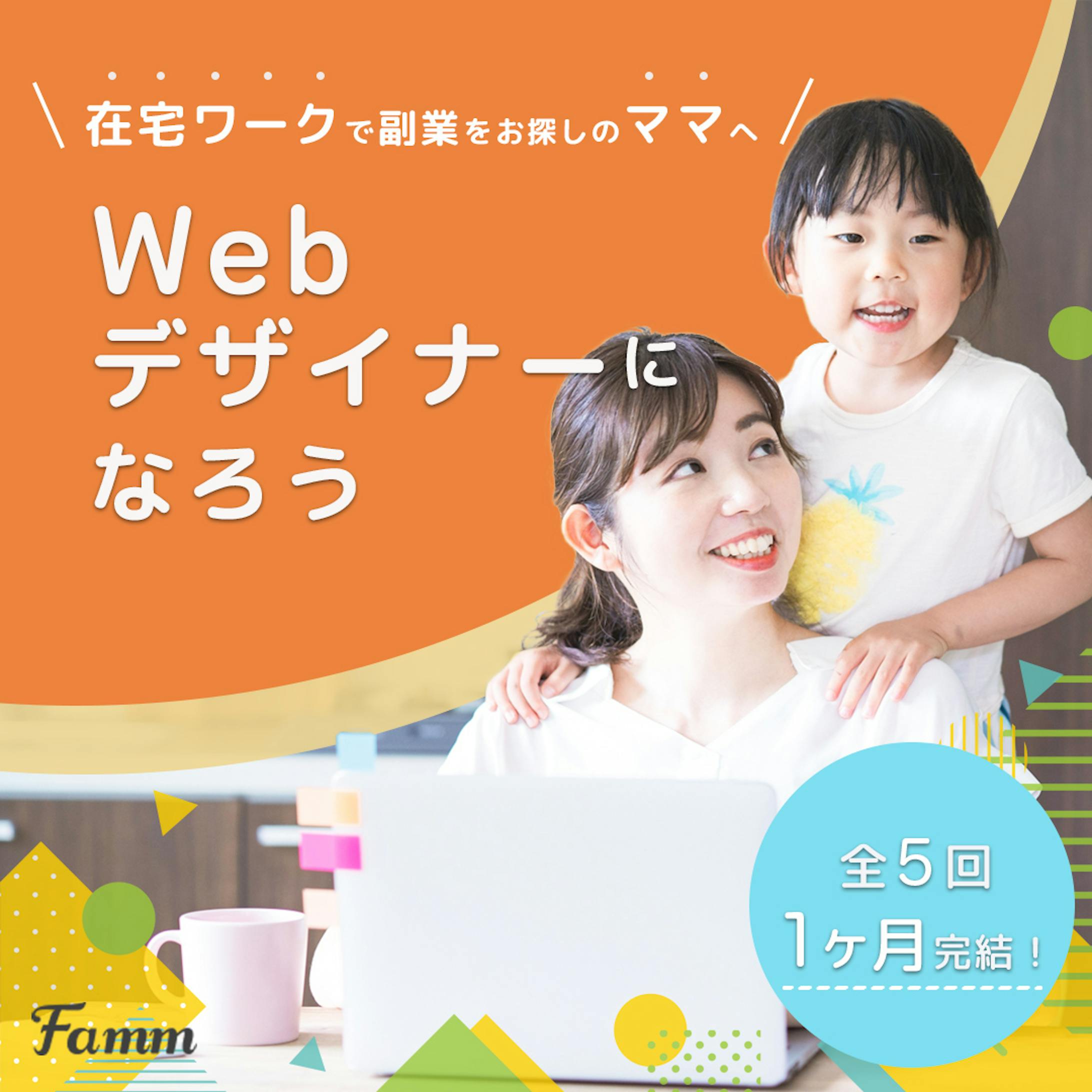 【Famm school様】Webデザイン講座の広告バナー
