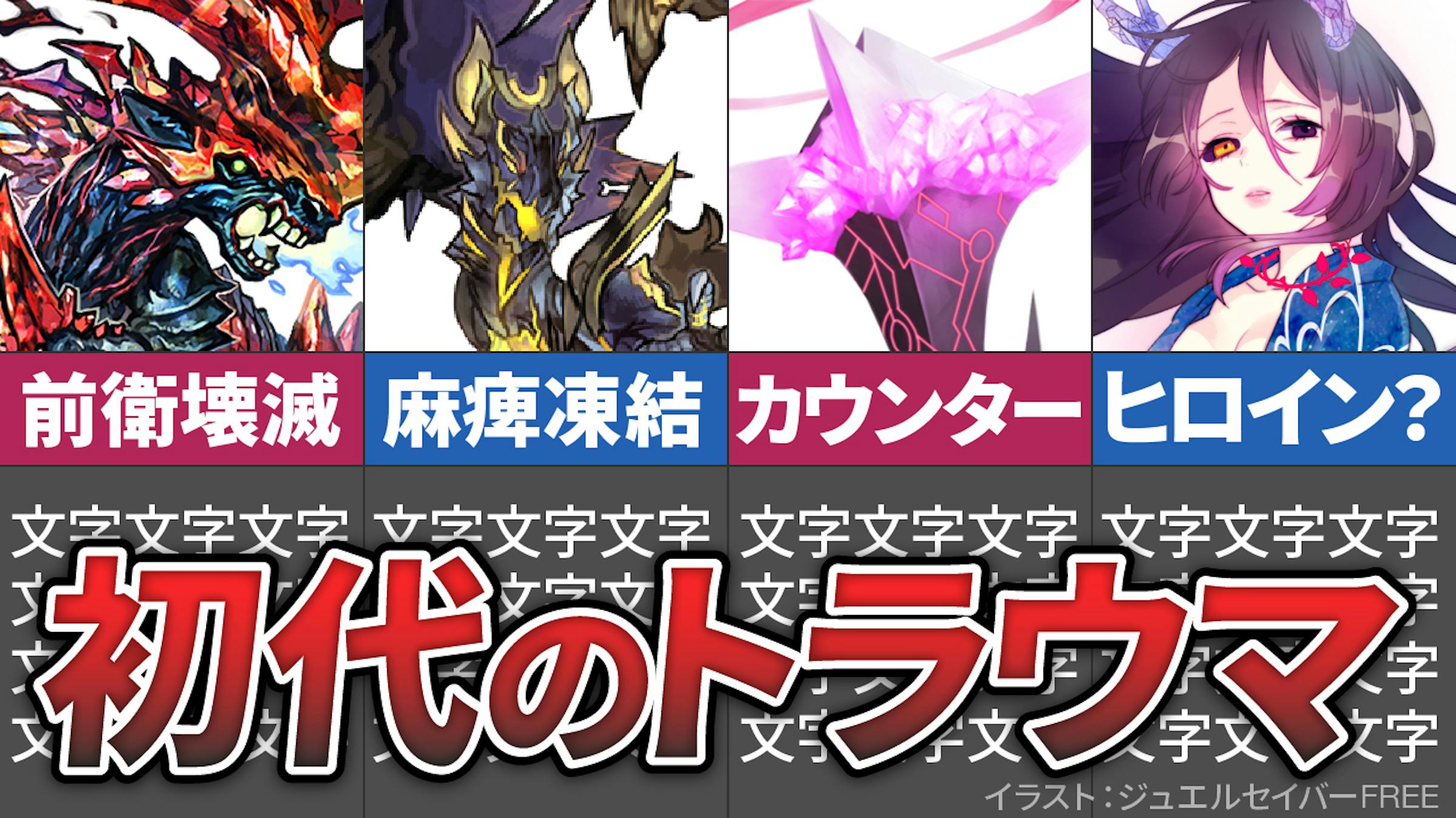 ゲーム系サムネ四分割