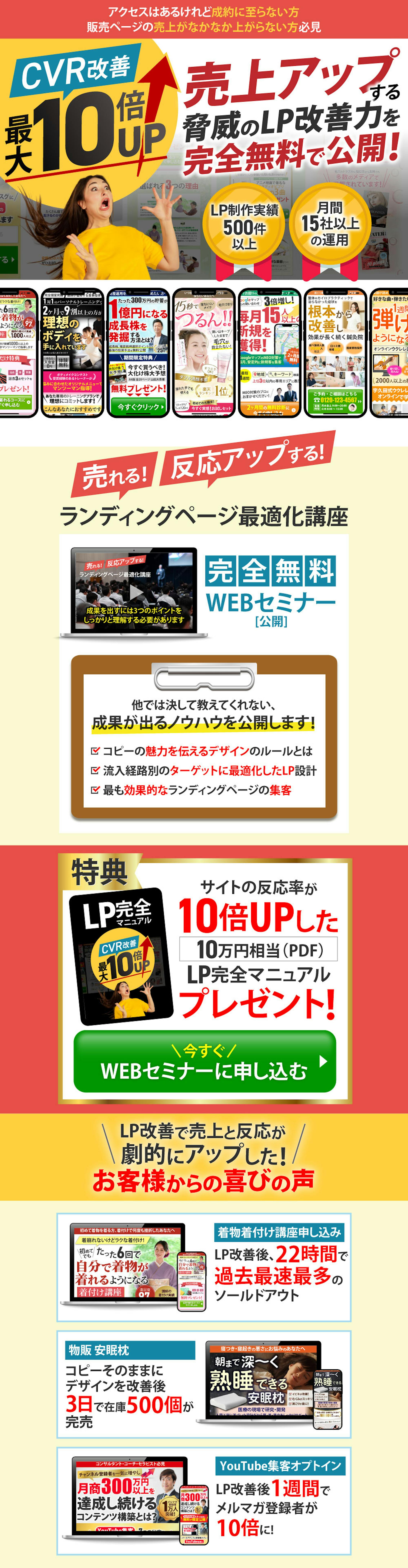 LP制作：LPO講座WEBセミナー（PC版/SP版）