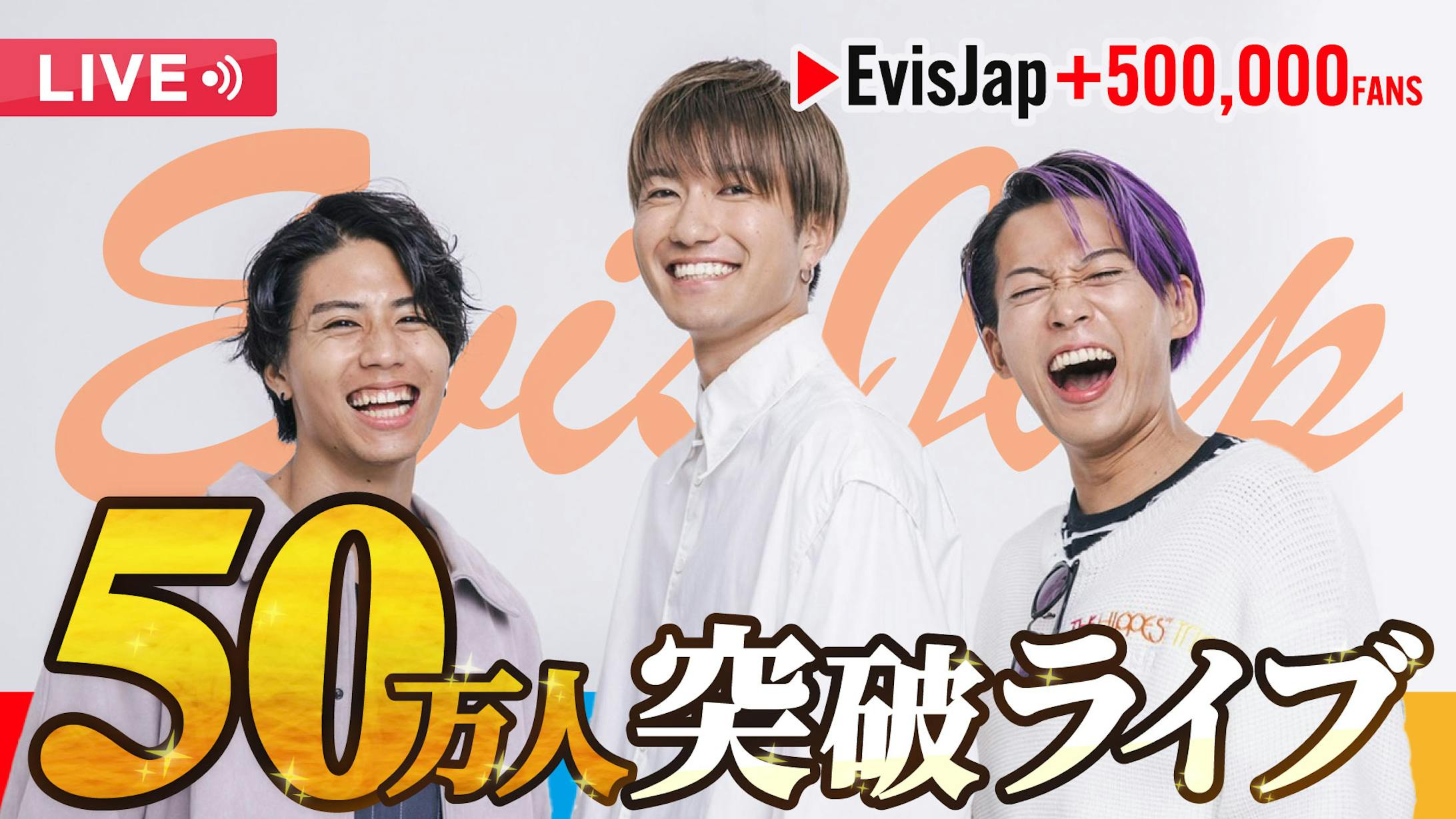 EvisJapさま YouTubeサムネイル