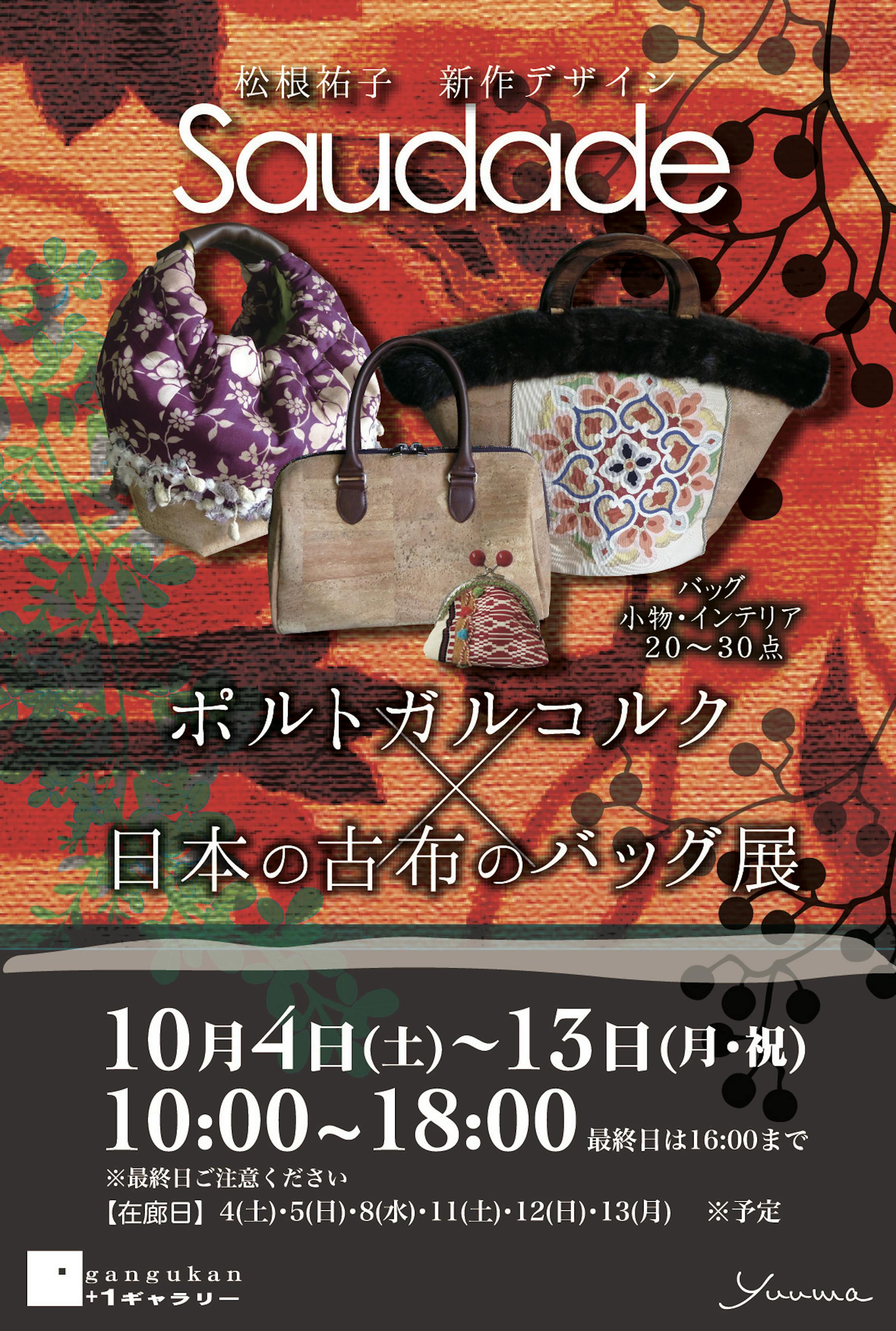 古布作家 (yuuwa) 個展 DMハガキ