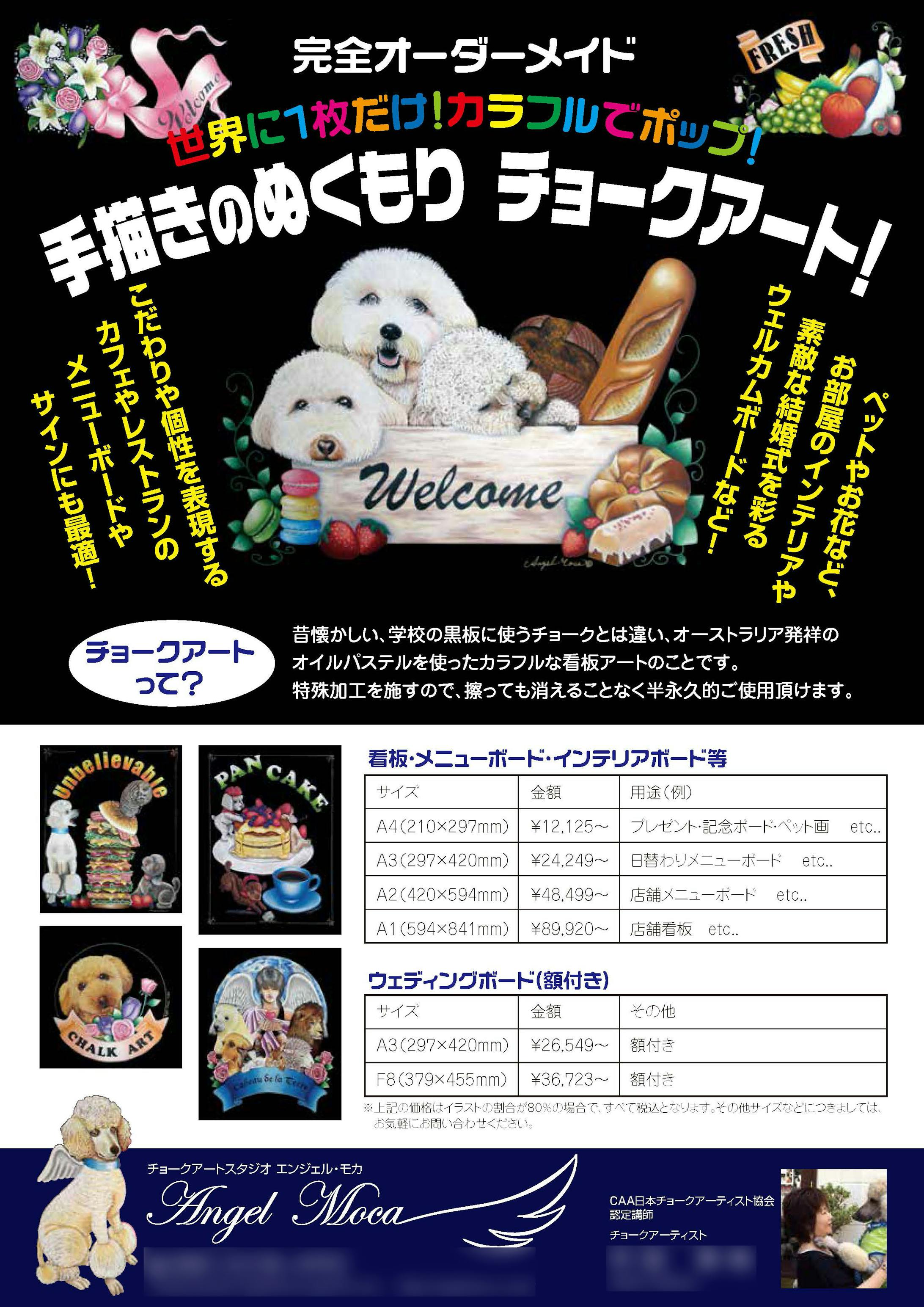 チョークアートANGEL Moca／フライヤー