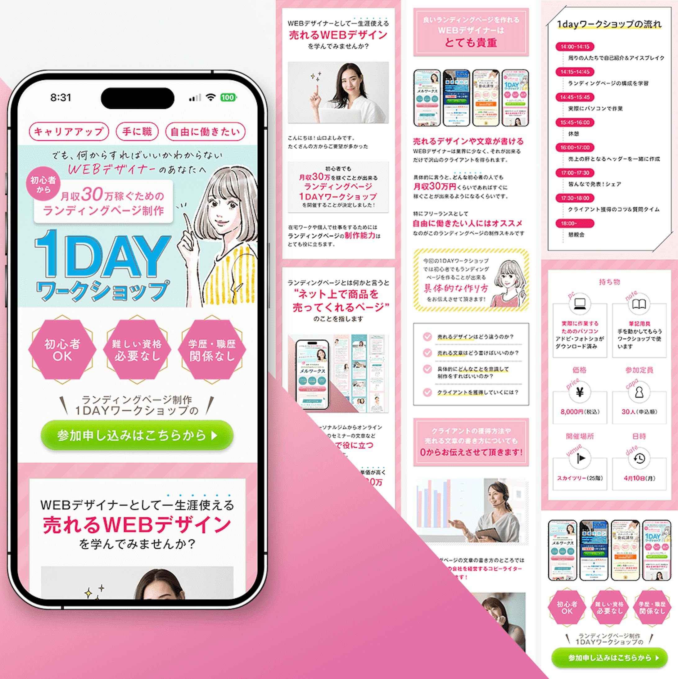 【LPデザイン】LP 1day ワークショップ