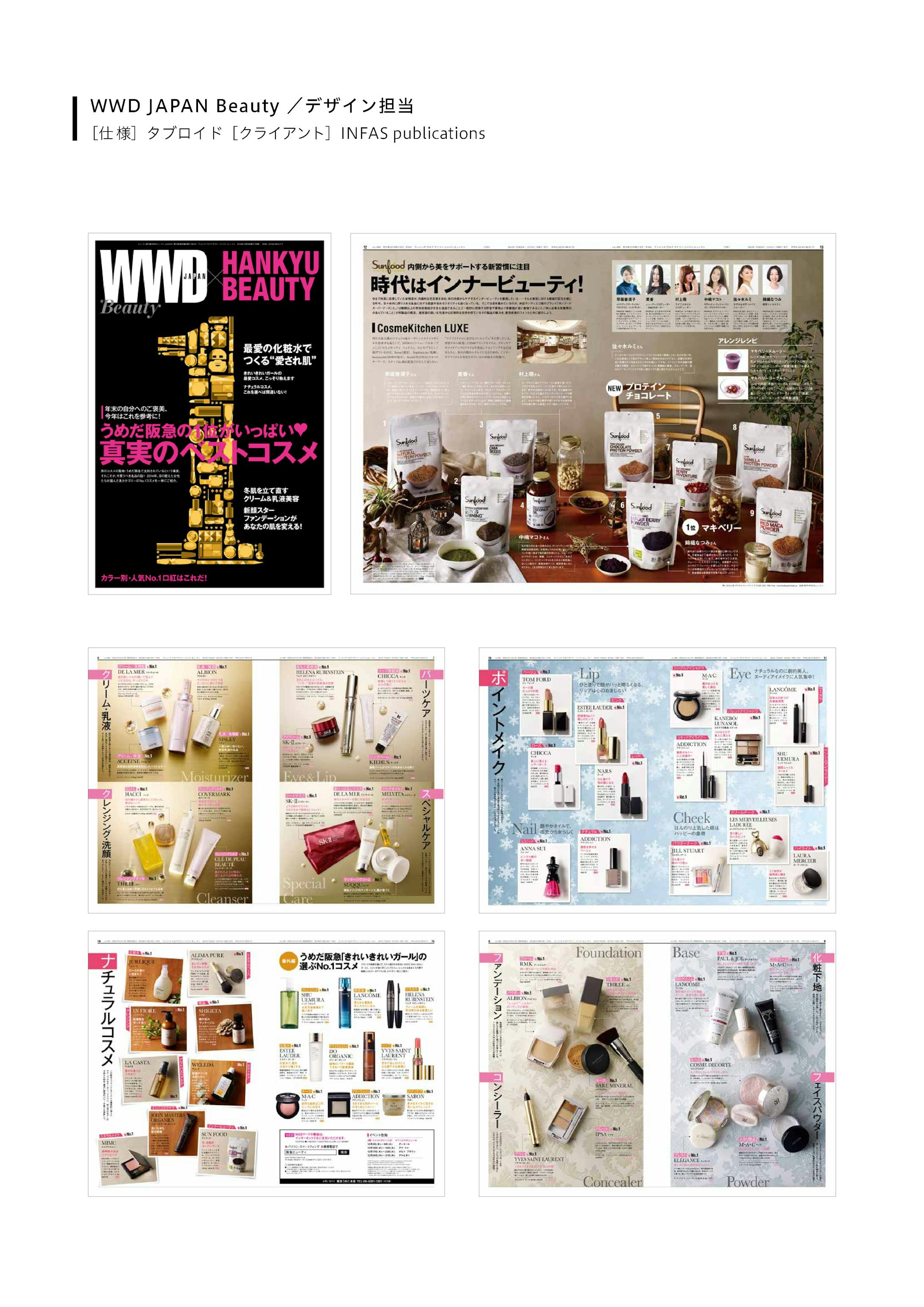 WWD JAPAN Beauty