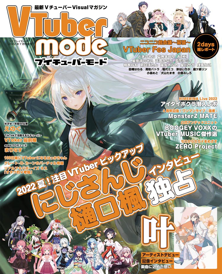 雑誌「Vtuber Mode 7月号」掲載