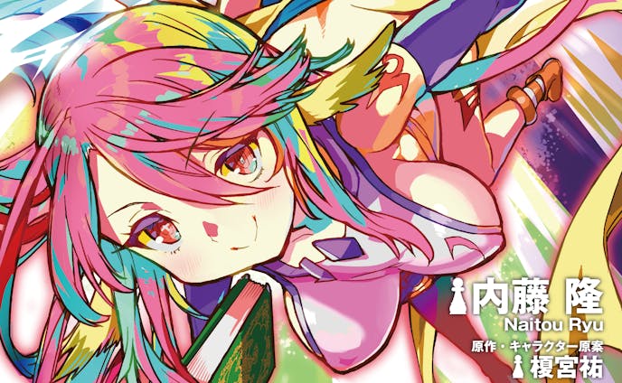 ノーゲーム・ノーライフ1 ゲーマー兄妹がファンタジー世界を征服するそうです