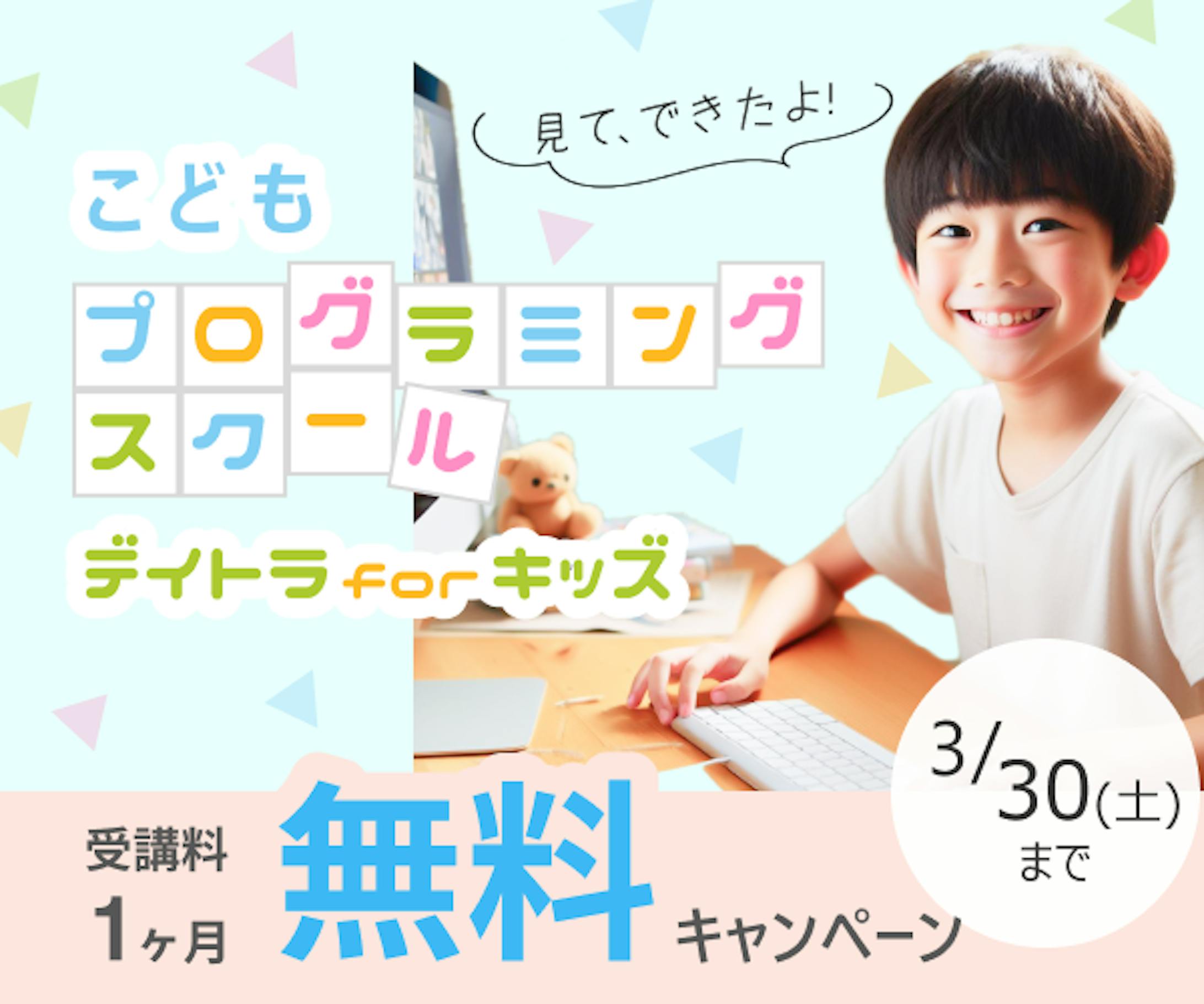 プログラミングスクールバナー