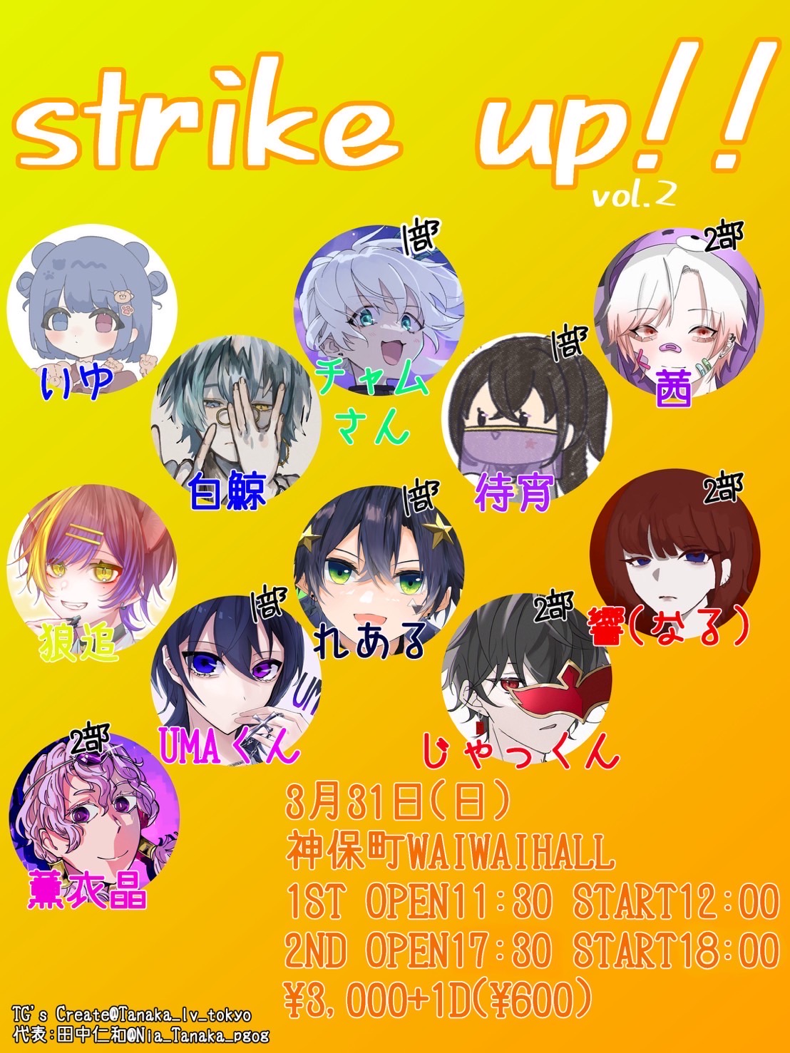 STRIKE UP!vol.3 フライヤー