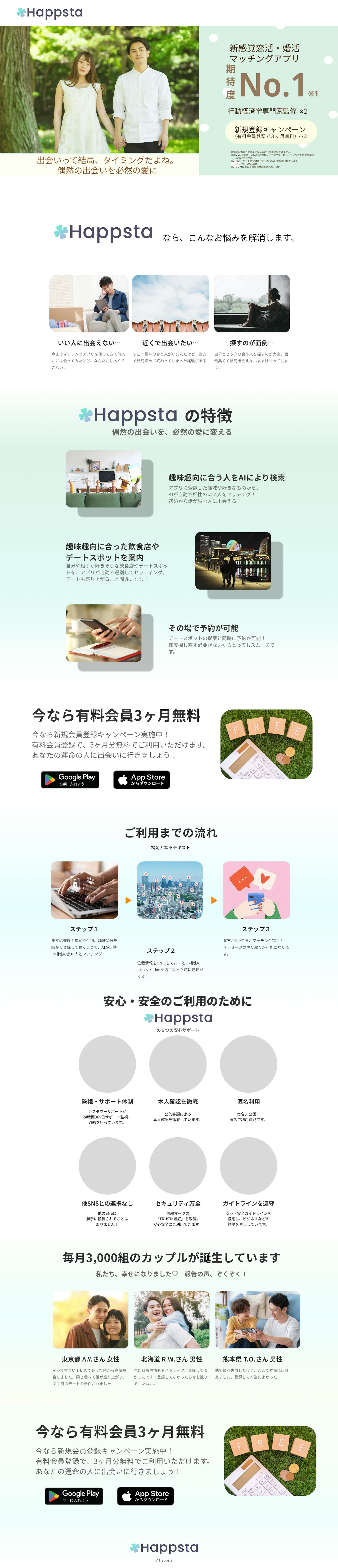 架空：マッチングアプリHAPPSTA LP