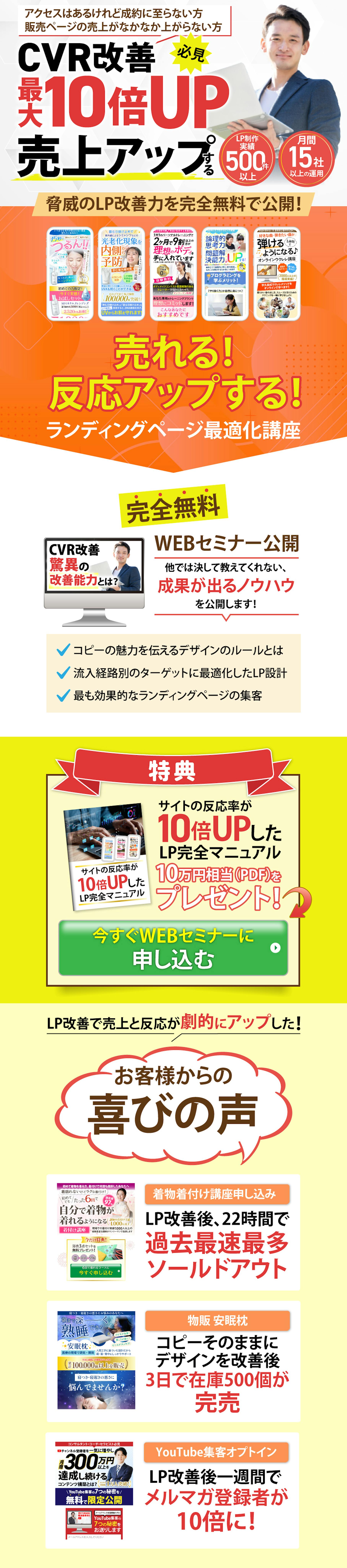 【LP】LPO講座WEBセミナー （PC）