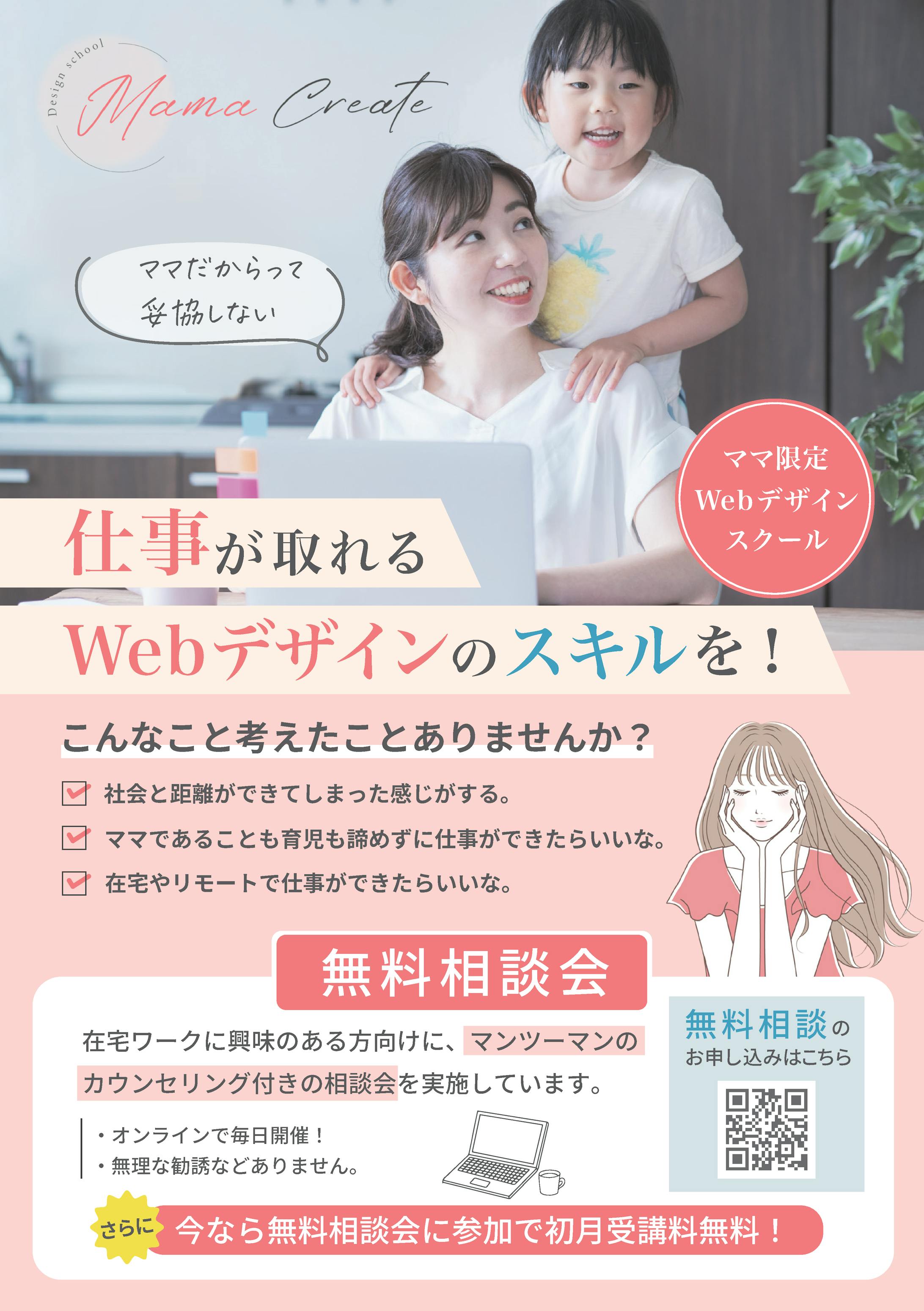 【チラシ】Mama Create様