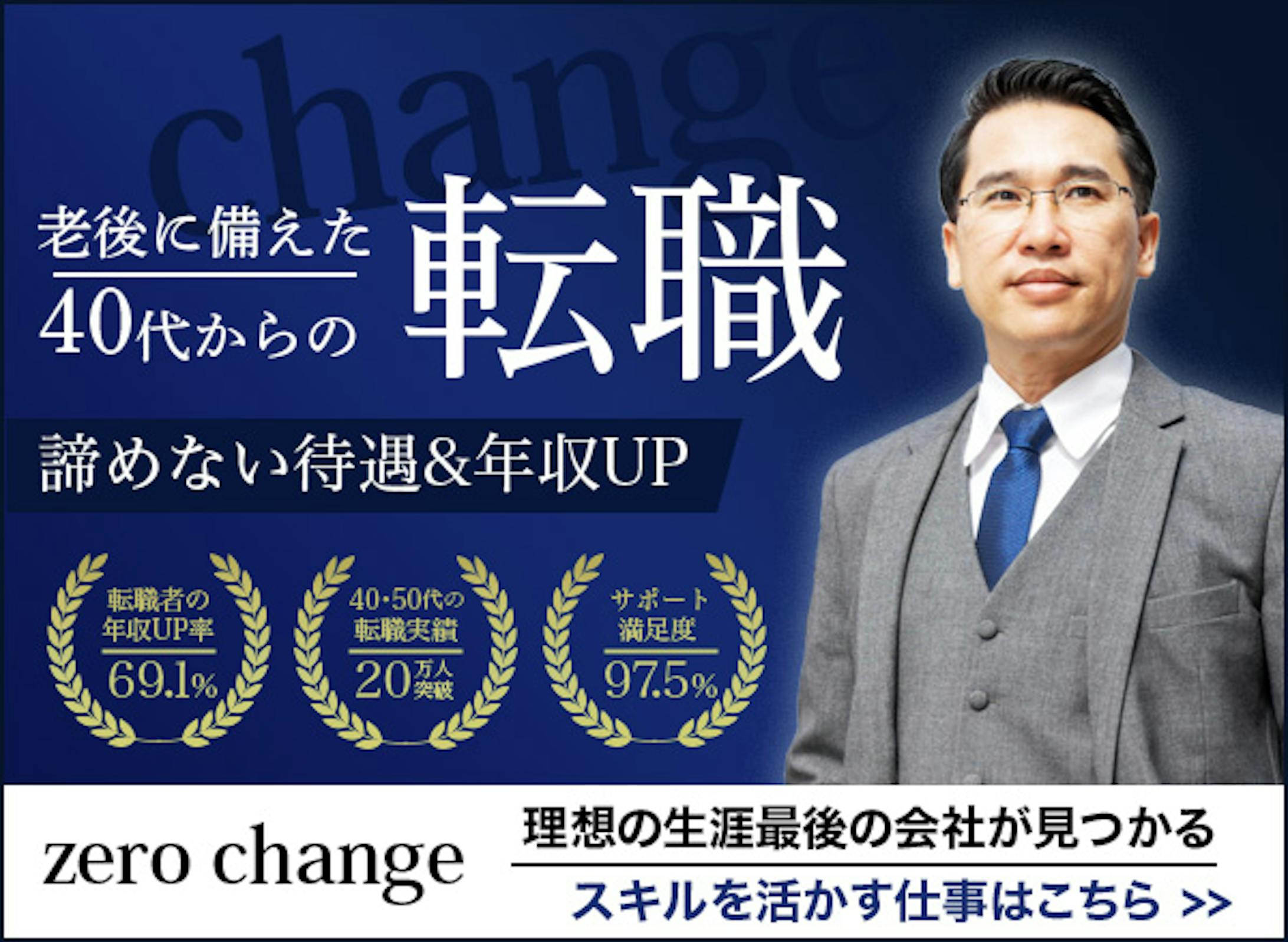 40代からの転職