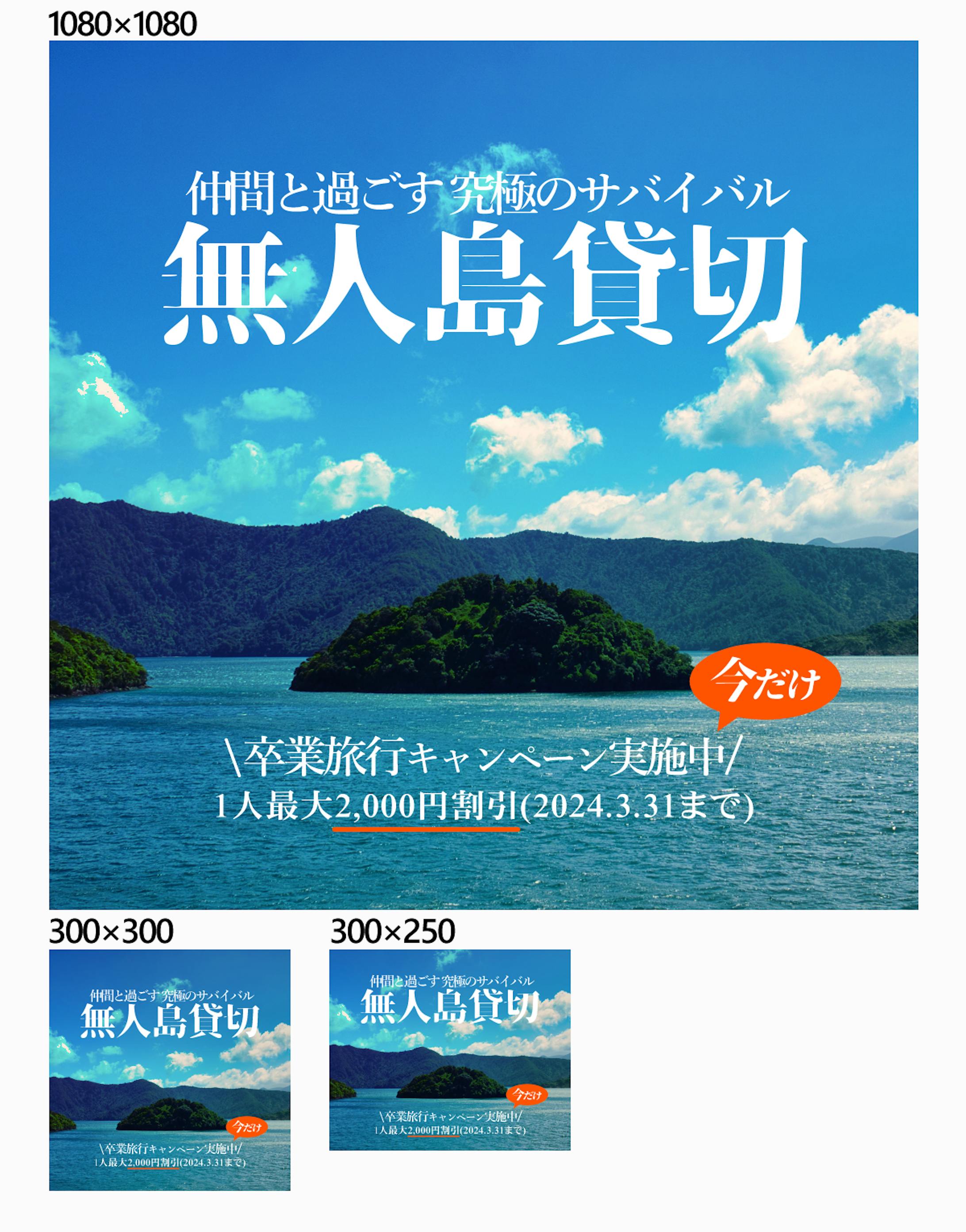 無人島貸切サービス