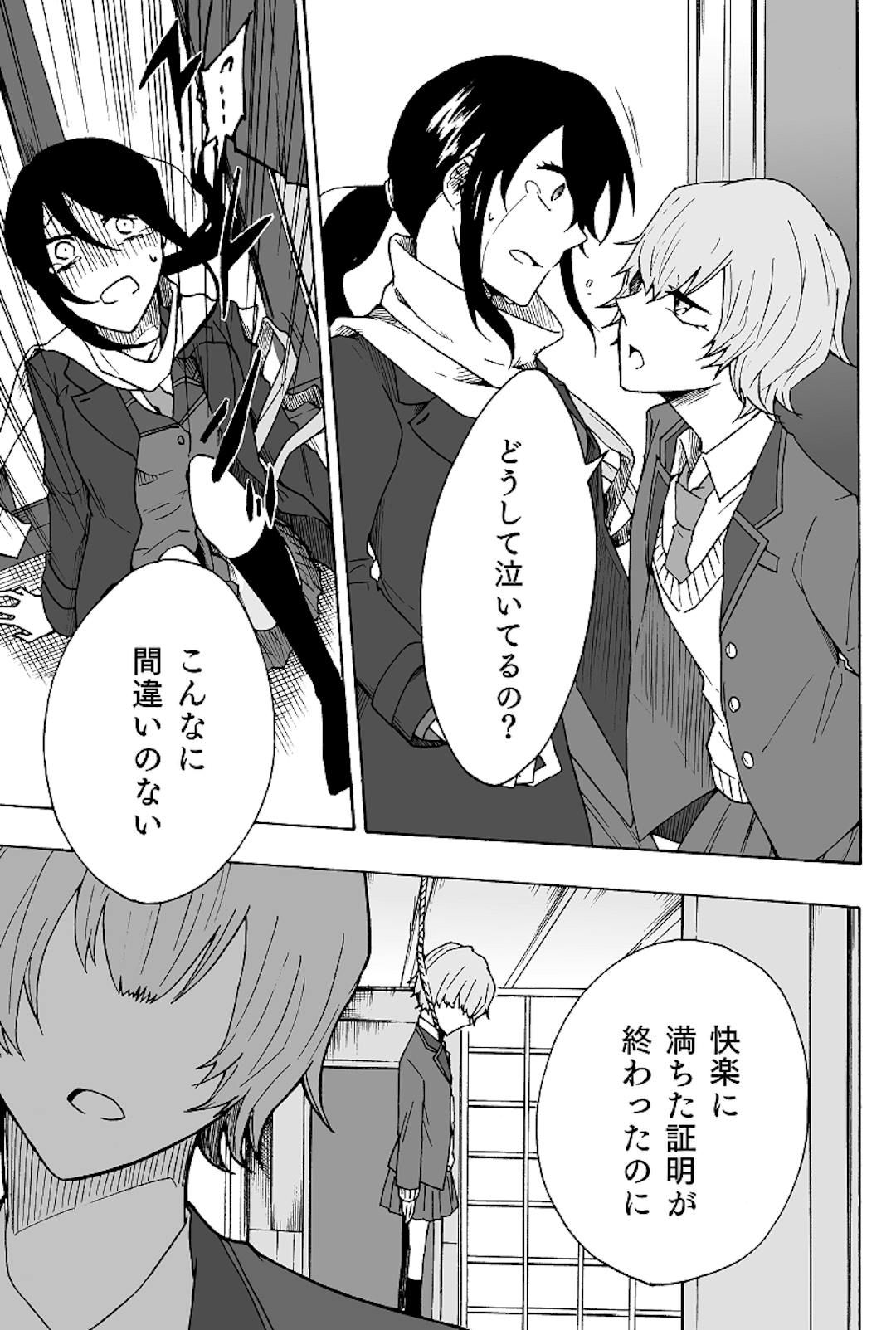 SCP財団アンソロジー／SCP-1444-JP