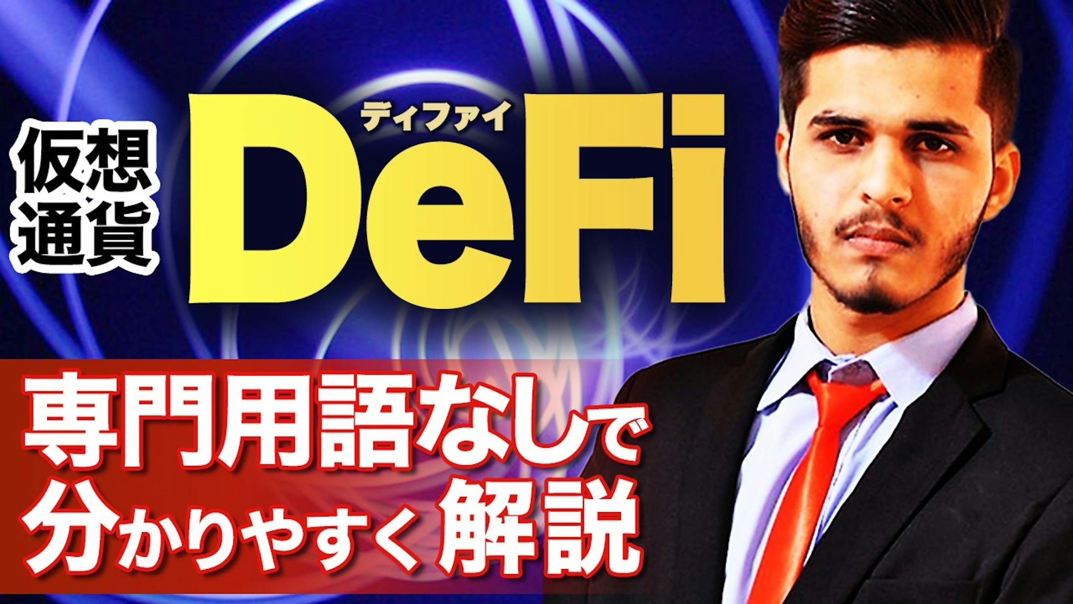 DeFi