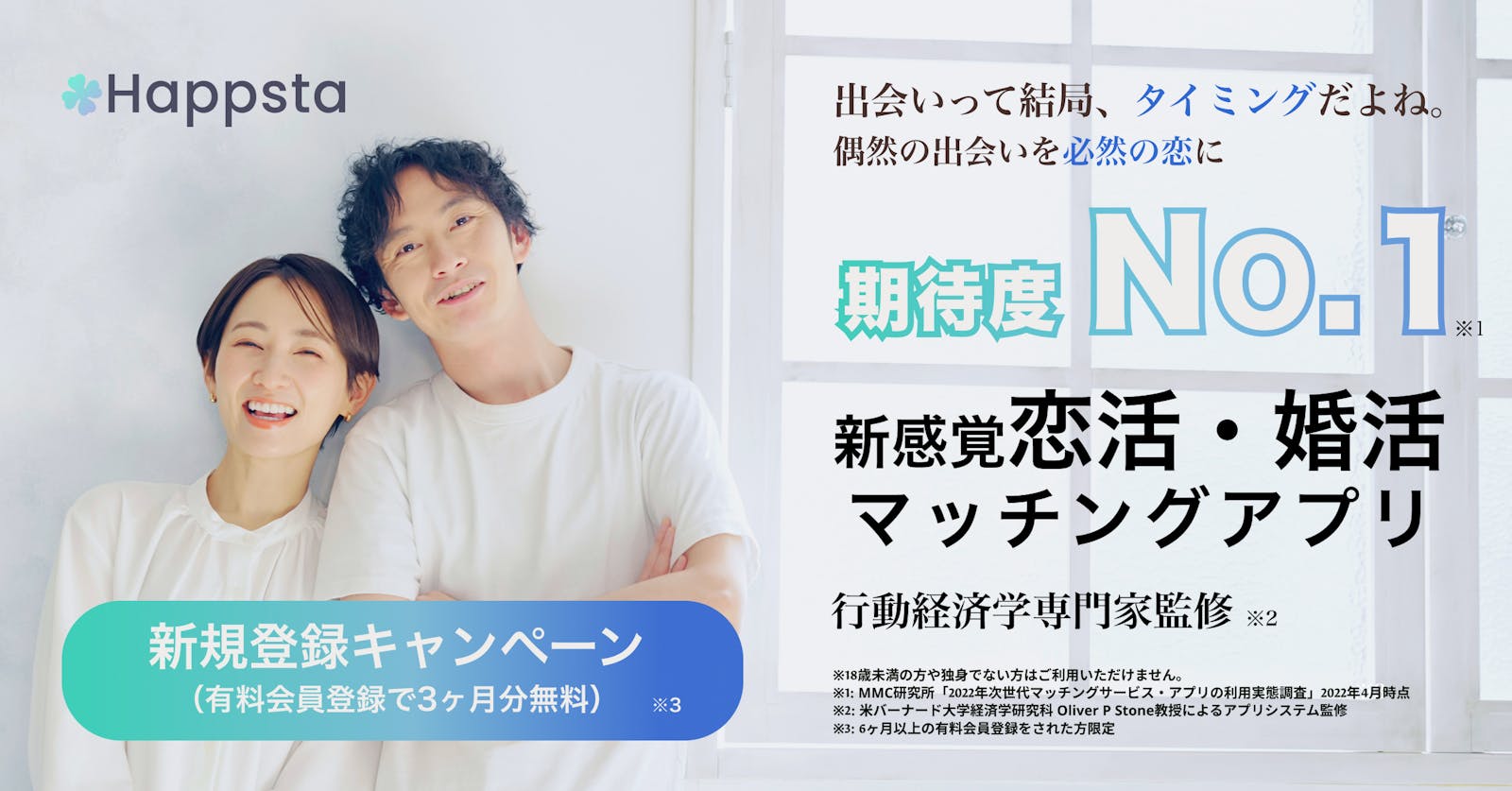 Happsta様｜マッチングアプリ｜LPデザイン