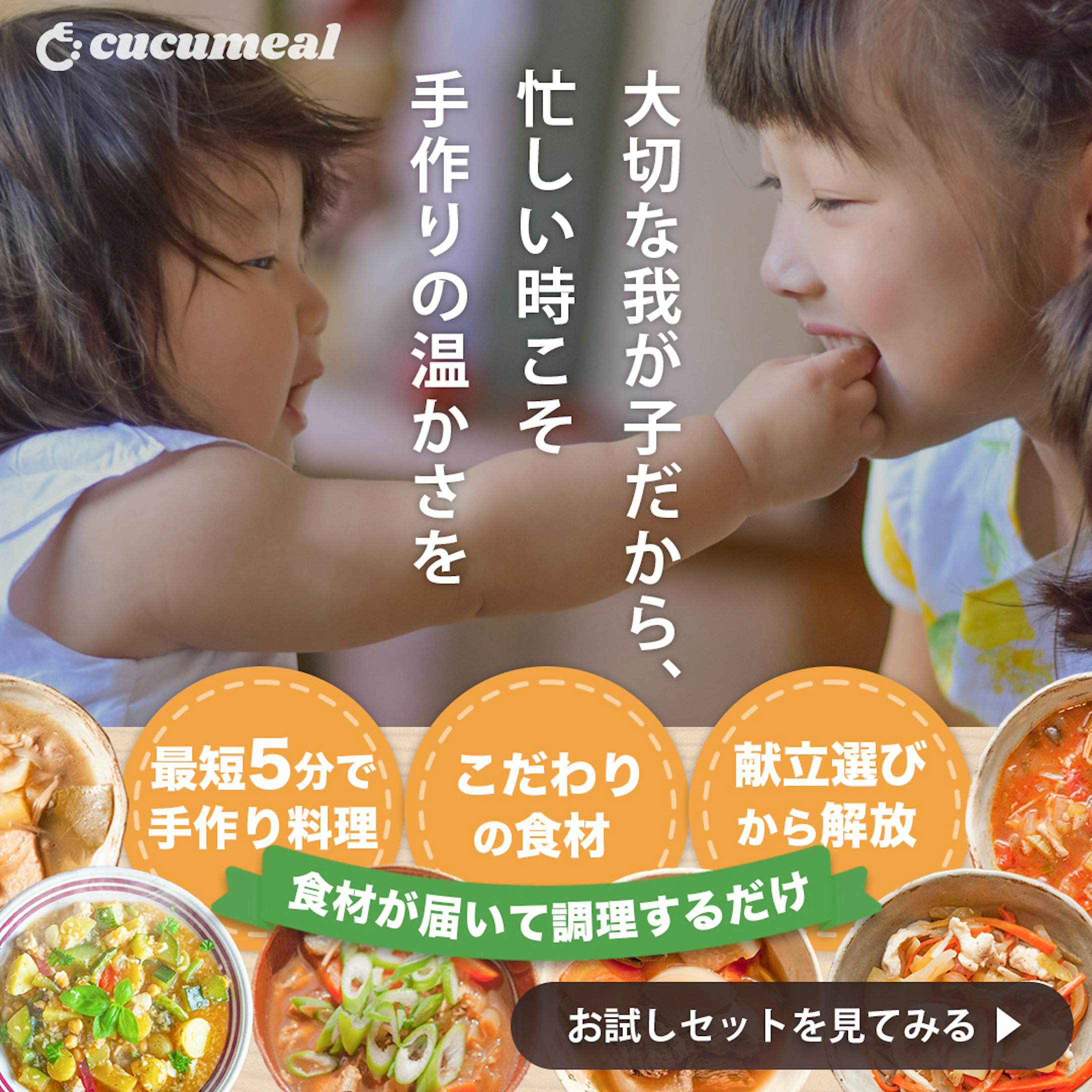 【宅食サービス】ごはんのサブスクcucumeal