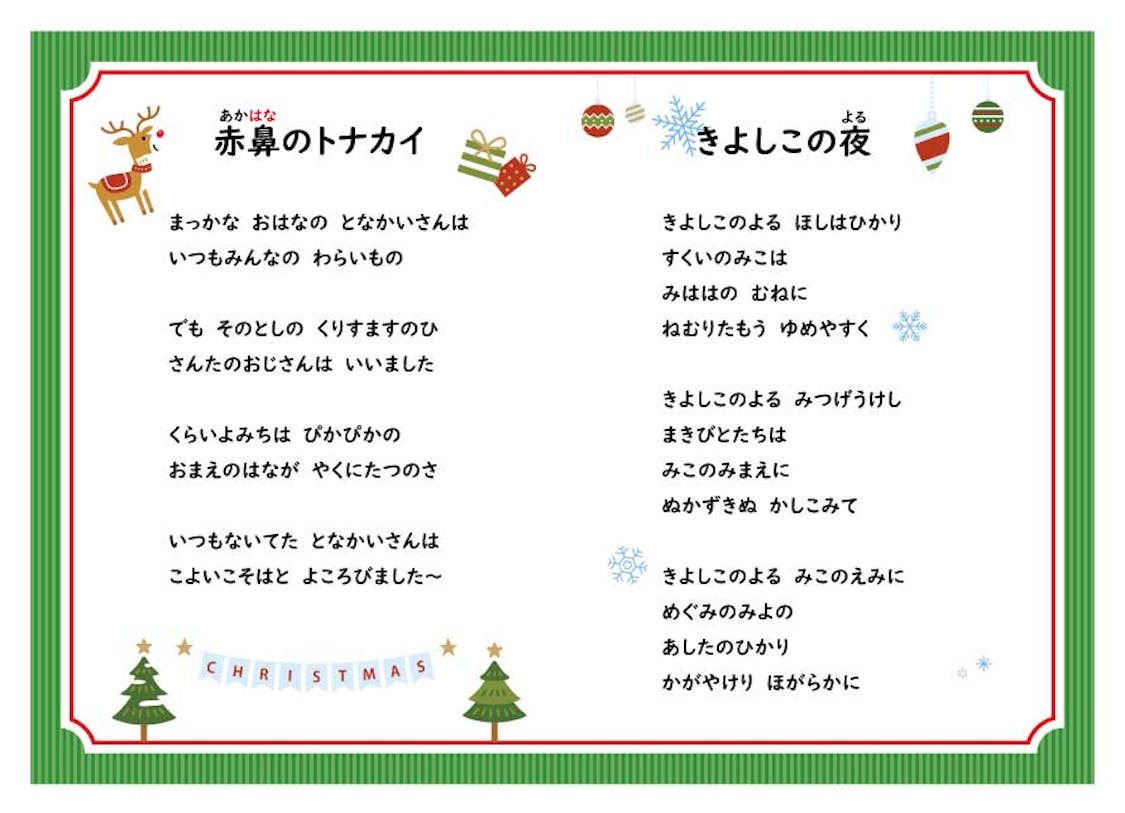 クリスマス歌詞カード