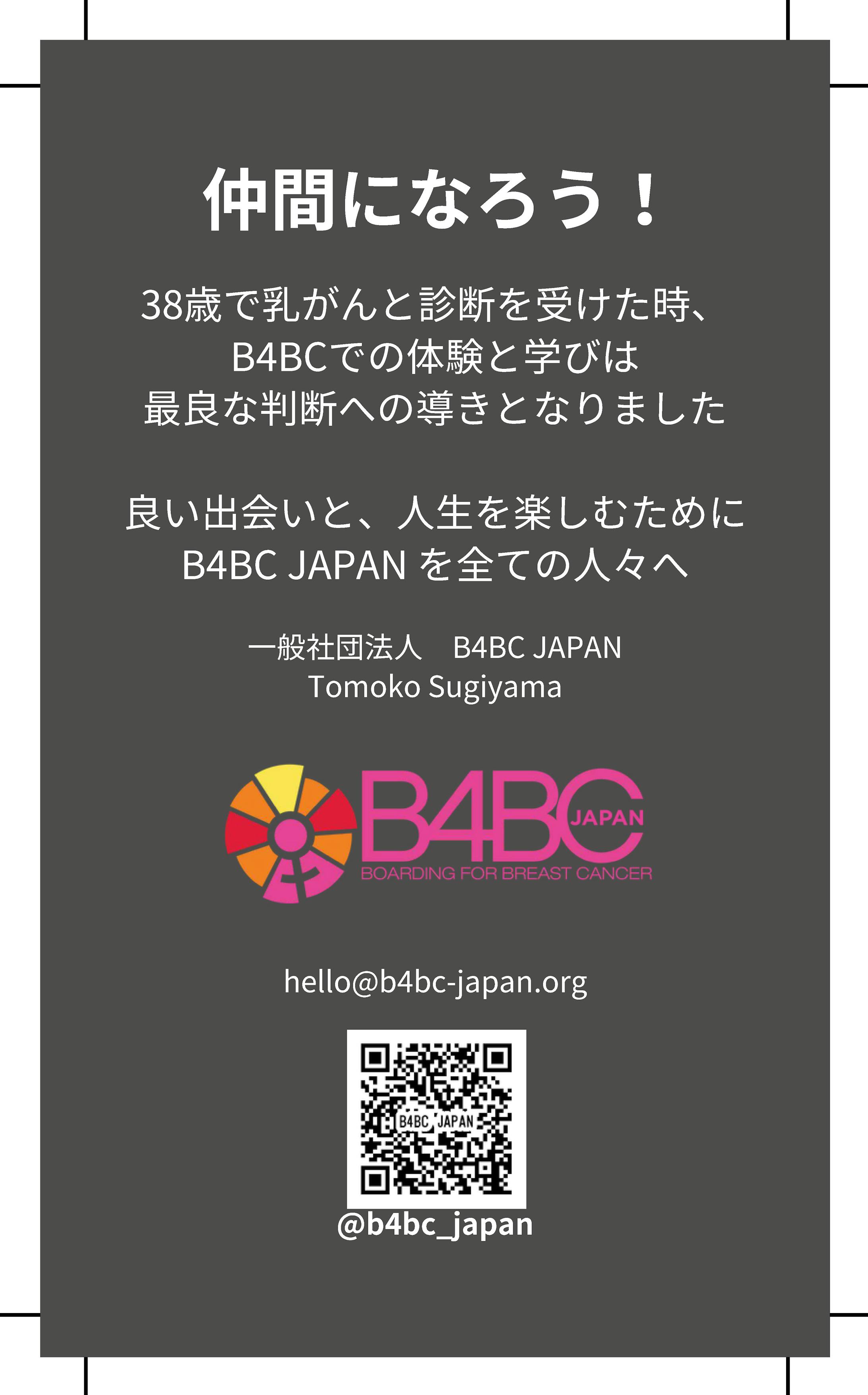 Shopカード制作（B4BC JAPAN様）