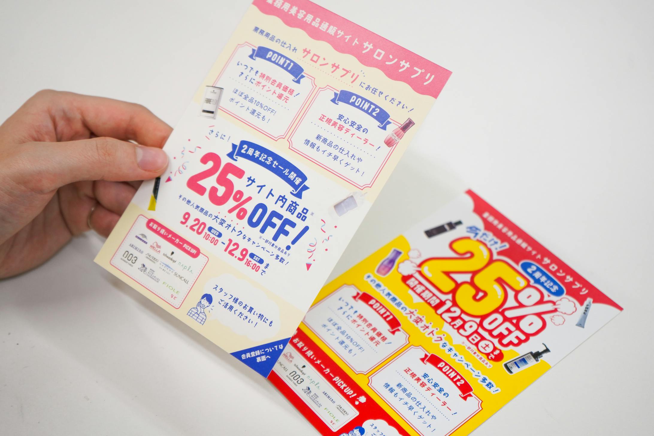 ECサイト登録案内DM