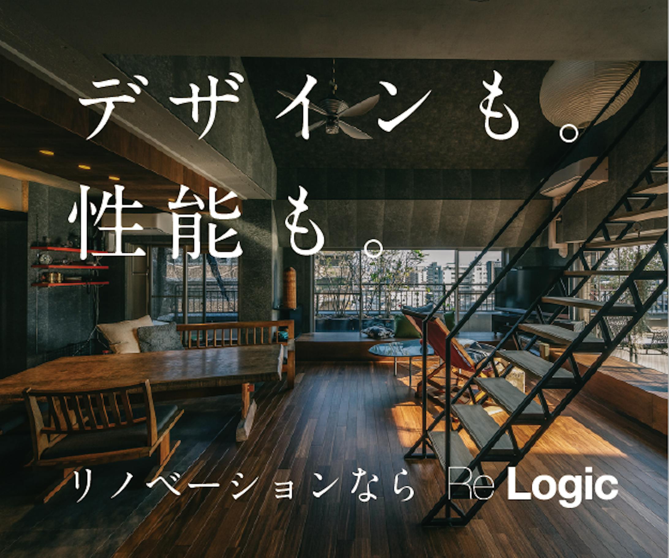 Re Logic WEB広告コピー
