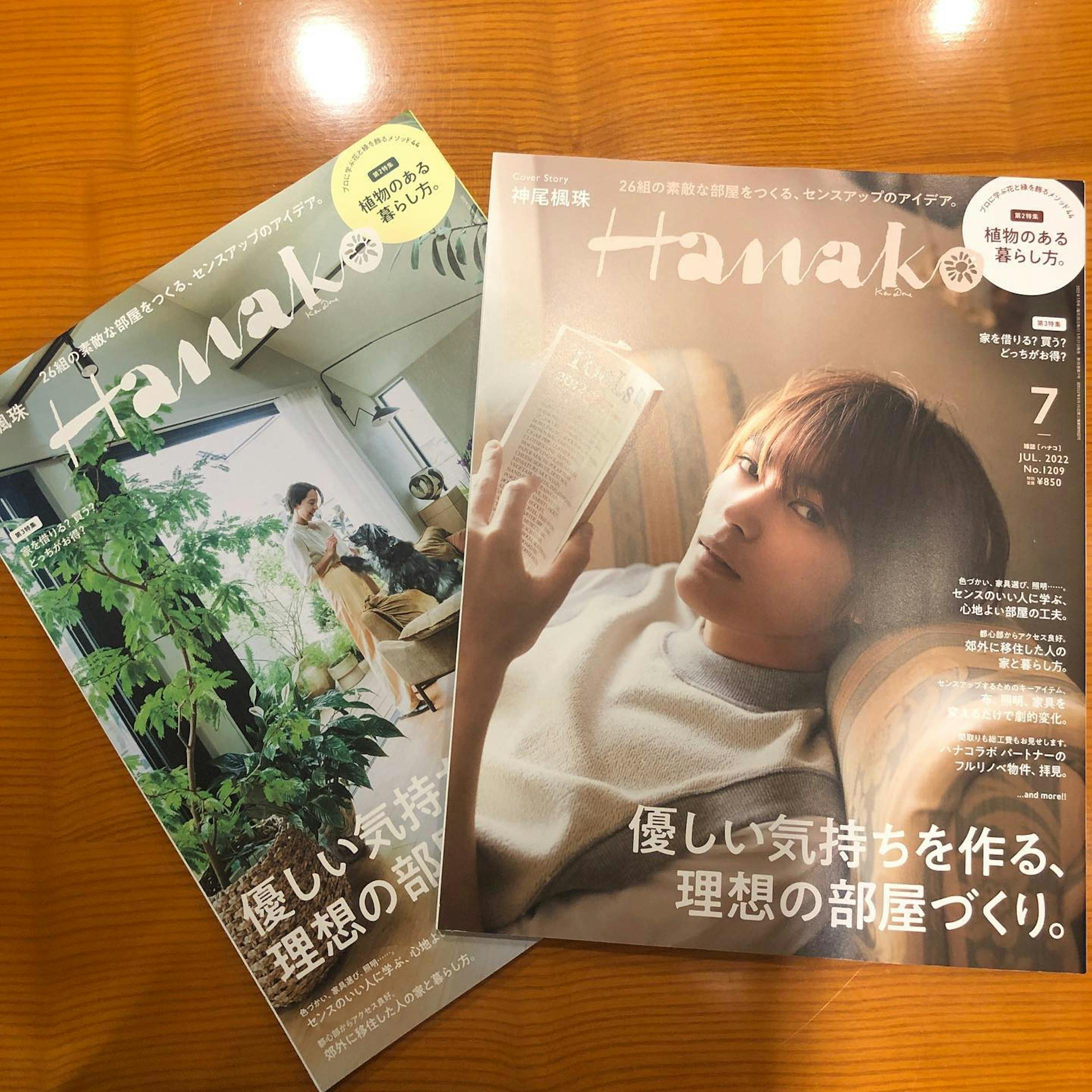 『Hanako』2022年7月号